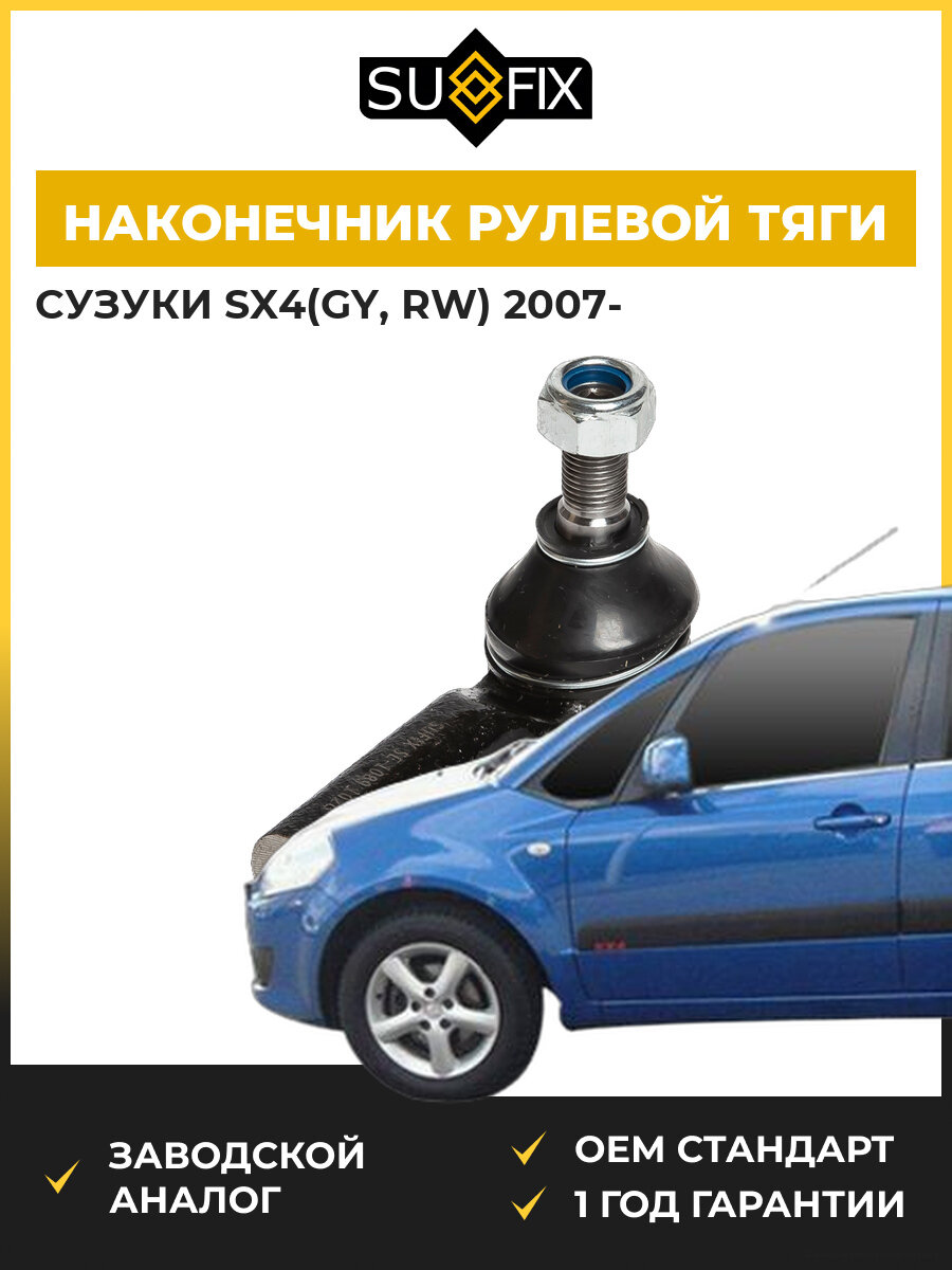 Наконечник рулевой тяги передний SUFIX SE1089 Сузуки SX4 Suzuki SX4 GY 2007