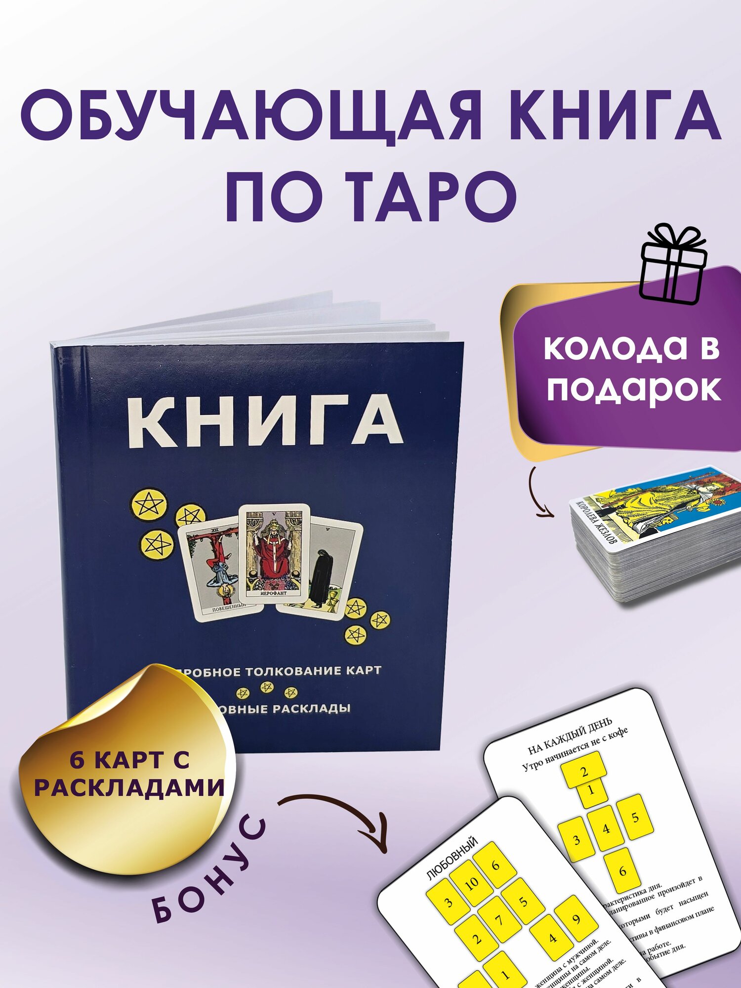 Карты таро для начинающих с инструкцией на русском