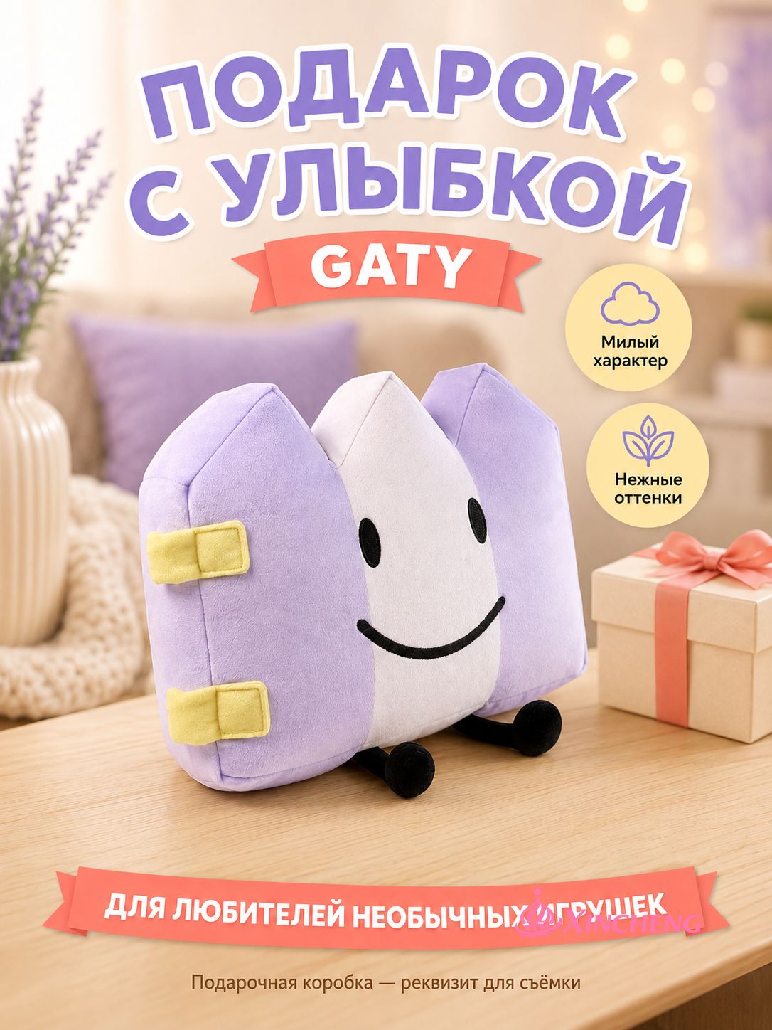 Мягкая игрушка Gaty из Битвы за Остров мечты 25 см плюшевый персонаж BFDI, подарок фанату, игрушка антистресс