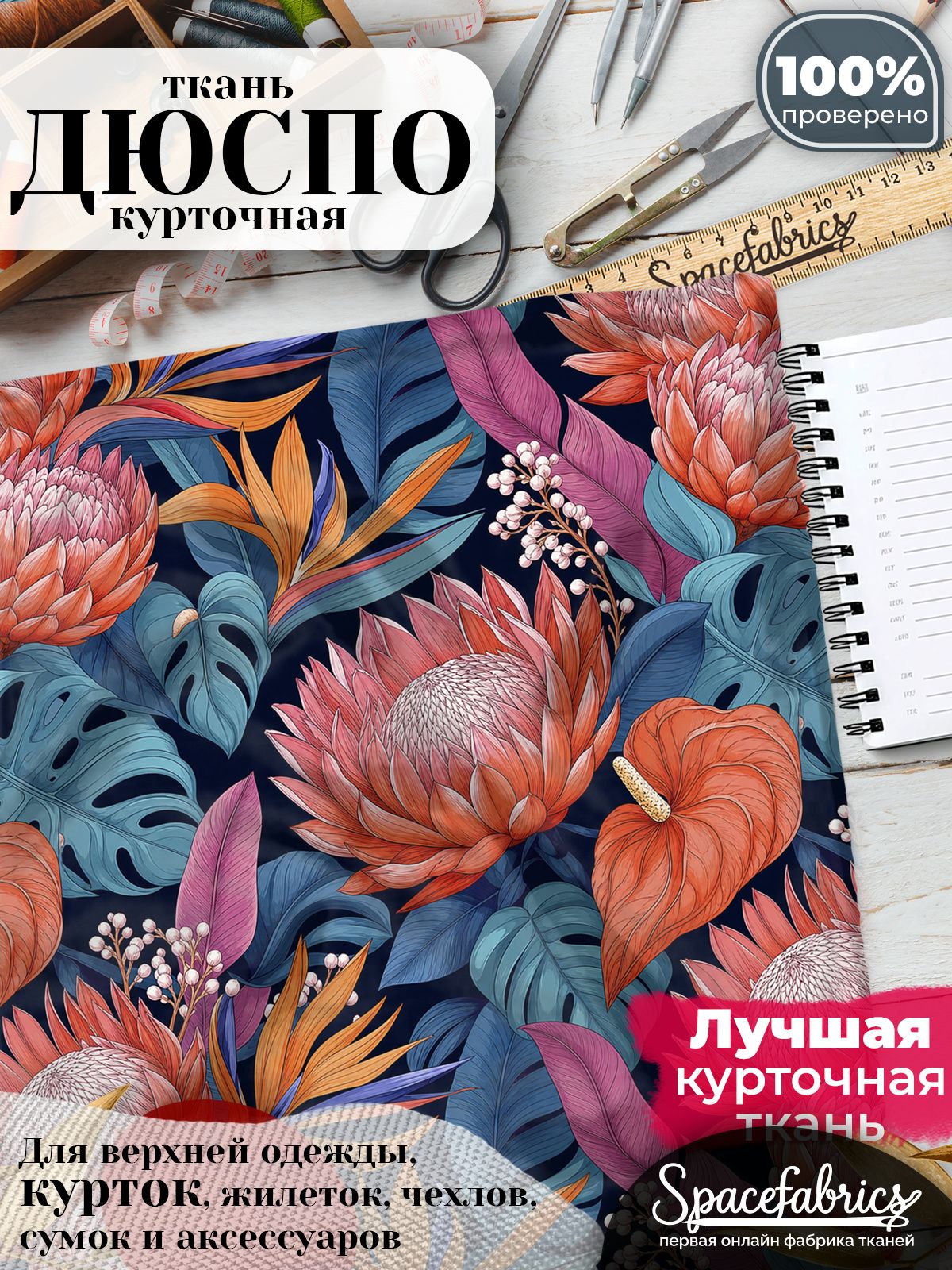 Ткань курточная Дюспо 240T WR PU Milky, плащевая, для шитья, отрез 147х100 см, 85 г/м2, с принтом Протеи