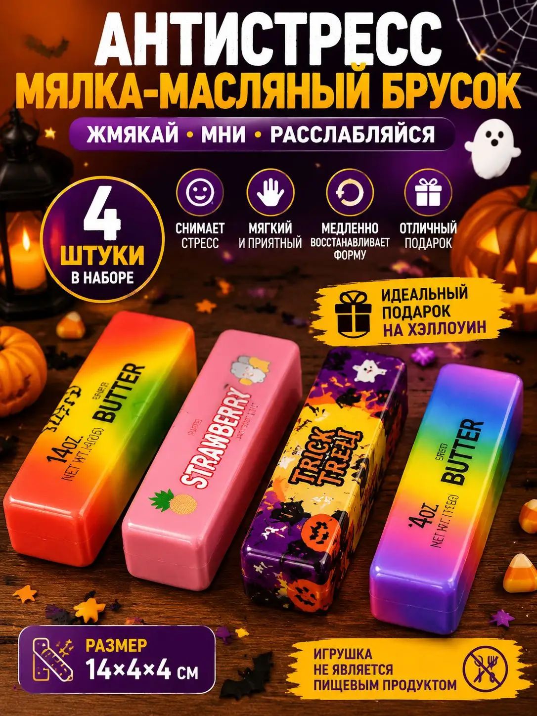4 шт. Сквиш butter / Мягкая и медленно отскакивающая палочка-масло, антистрессовая игрушка