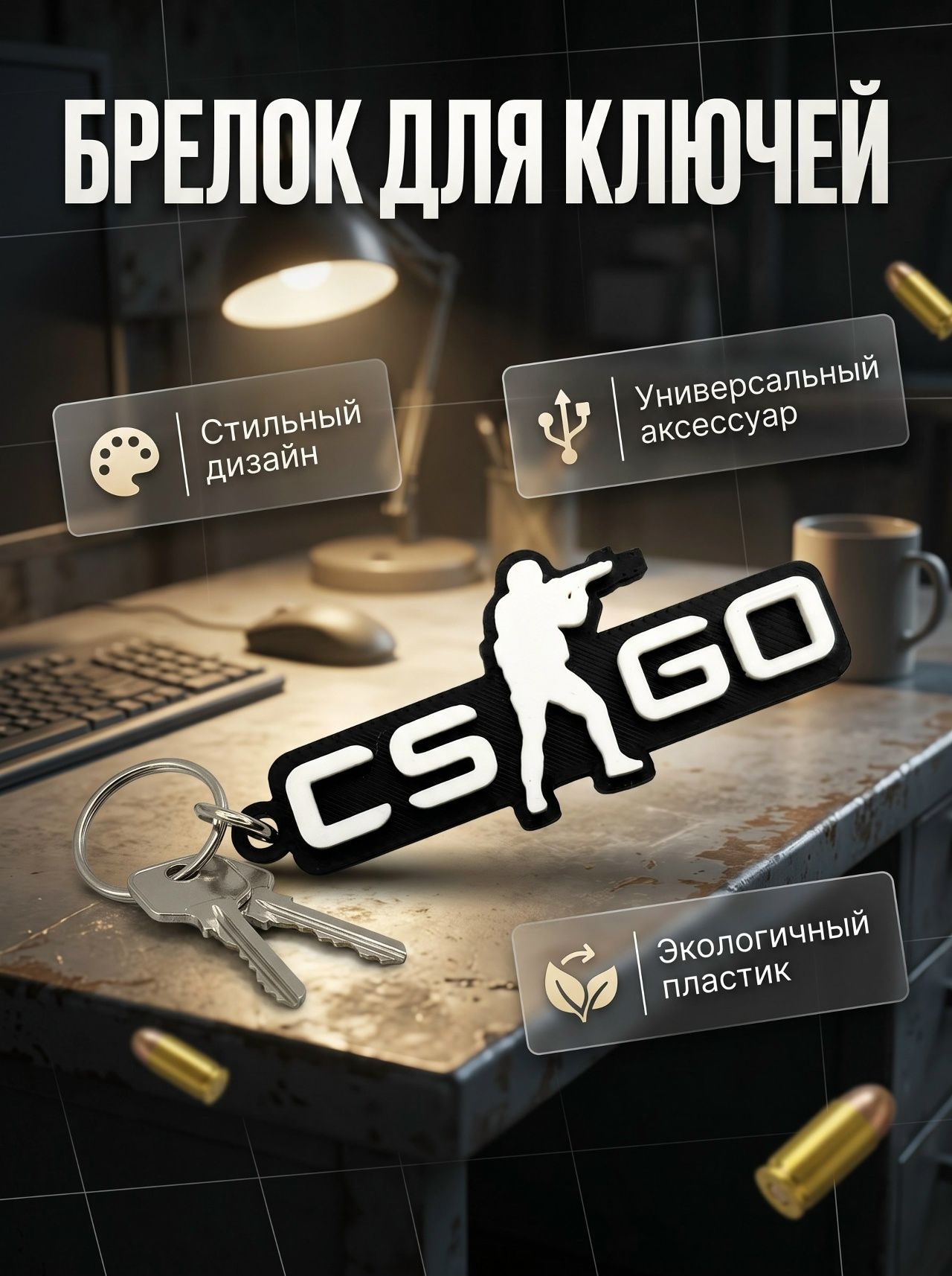 Брелок