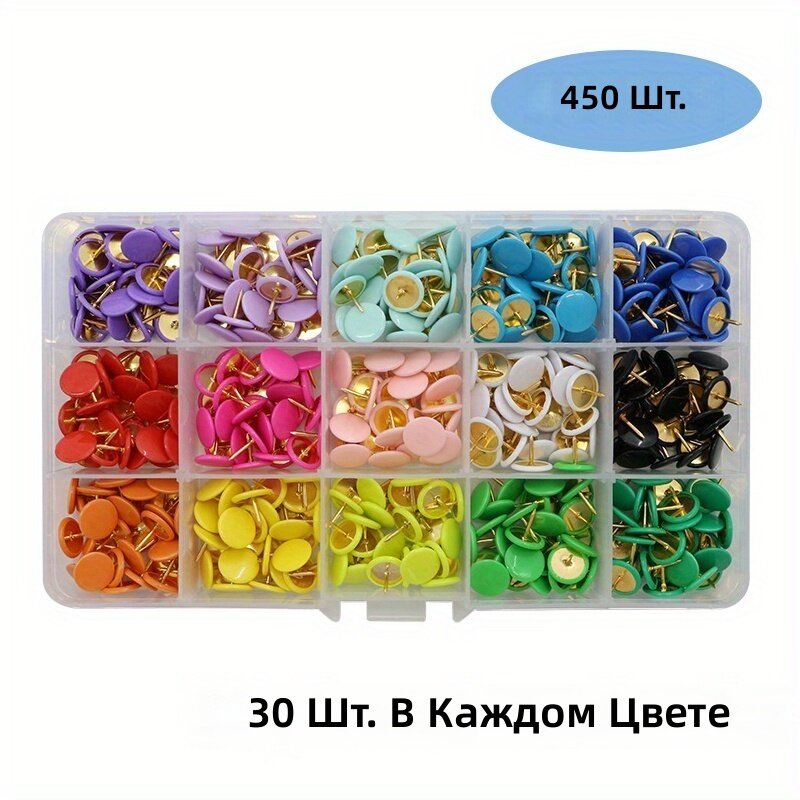 Канцелярские кнопки с плоской шляпкой, 450 шт, 15 цветов, в коробке, для карт и досок объявлений