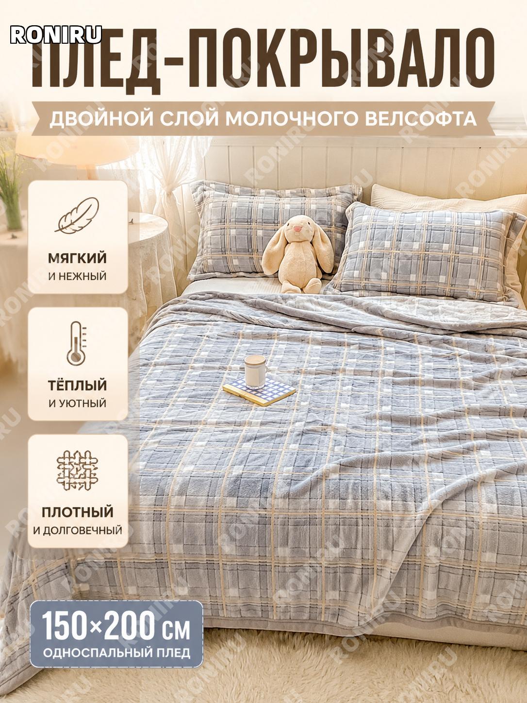 Плед Фингер 150×200 см односпальный, верблюжья шерсть, тёплое покрывало для дома, дивана и отдыха уютный вариант