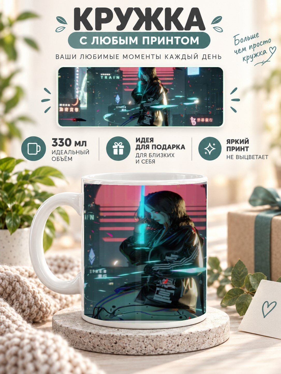 Подарочная кружка MoodRoom 330 мл, керамическая и глянцевая, с принтом девушки в стиле киберпанк, UG33031709