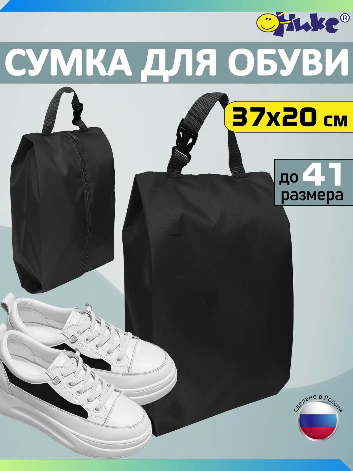Сумка для обуви оникс Чёрный графит для школы, для сменной обуви, для хранения