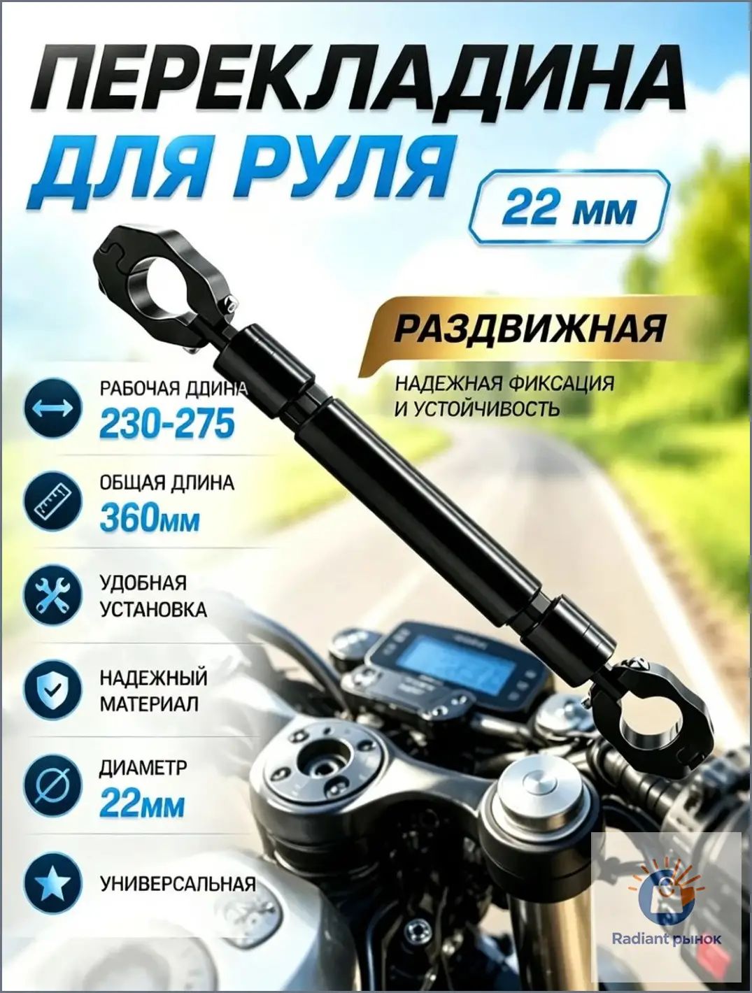 Перекладина (распорка) на руль мотоцикла, распорка на руль для эндуро, с регулировкой / / цвет Черный