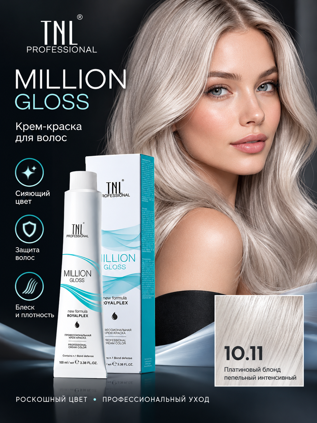 Крем-краска для волос TNL Million Gloss 10.11 Платиновый блонд пепельный интенсивный 100 мл
