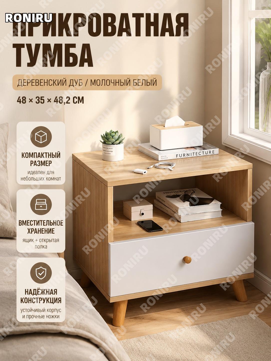 Тумбочка прикроватная ctg002806 48×35×48.2 см, дубовый цвет с тёплым белым фасадом, шкаф для спальни дома и комнаты
