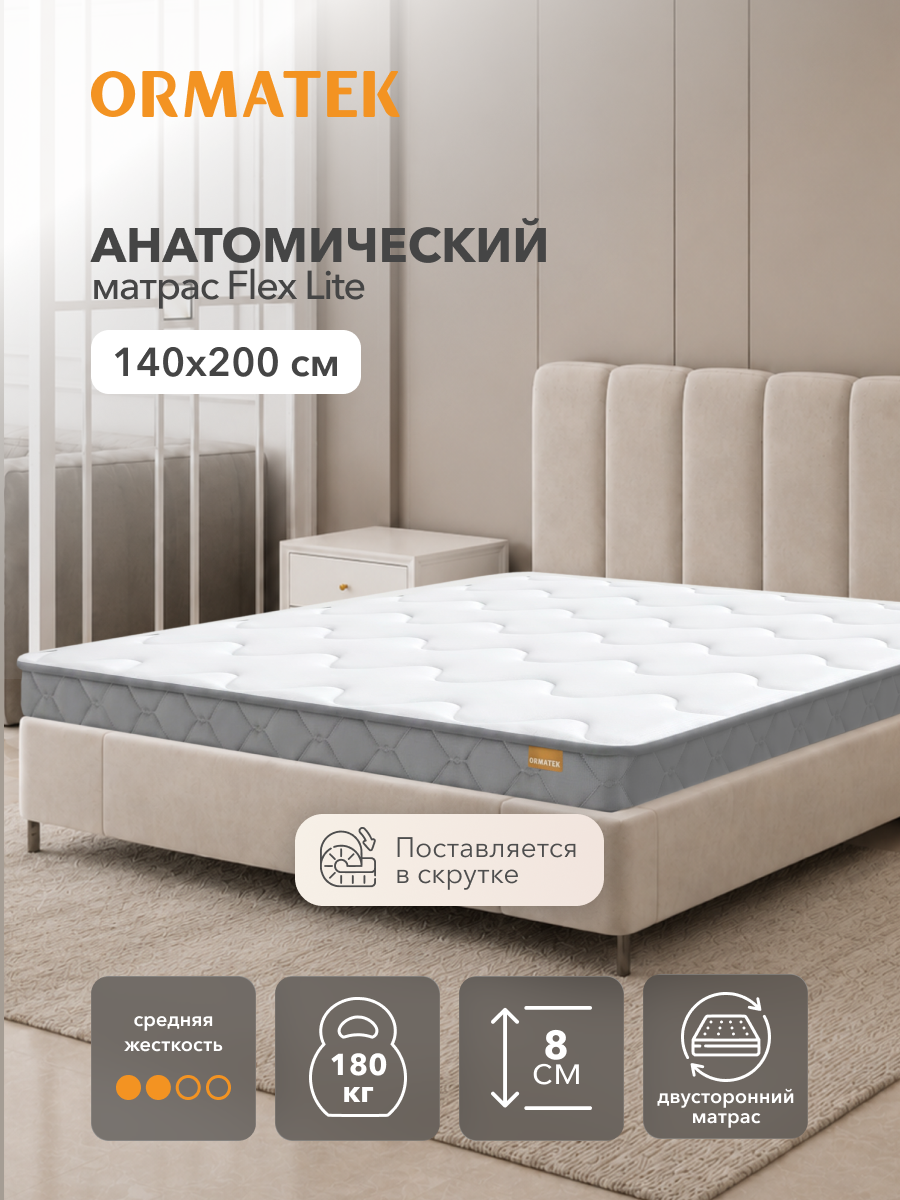 Орматек Матрас SLEEP Flex Lite, Беспружинный, 140х200 см, Двуспальный двусторонний анатомический матрас