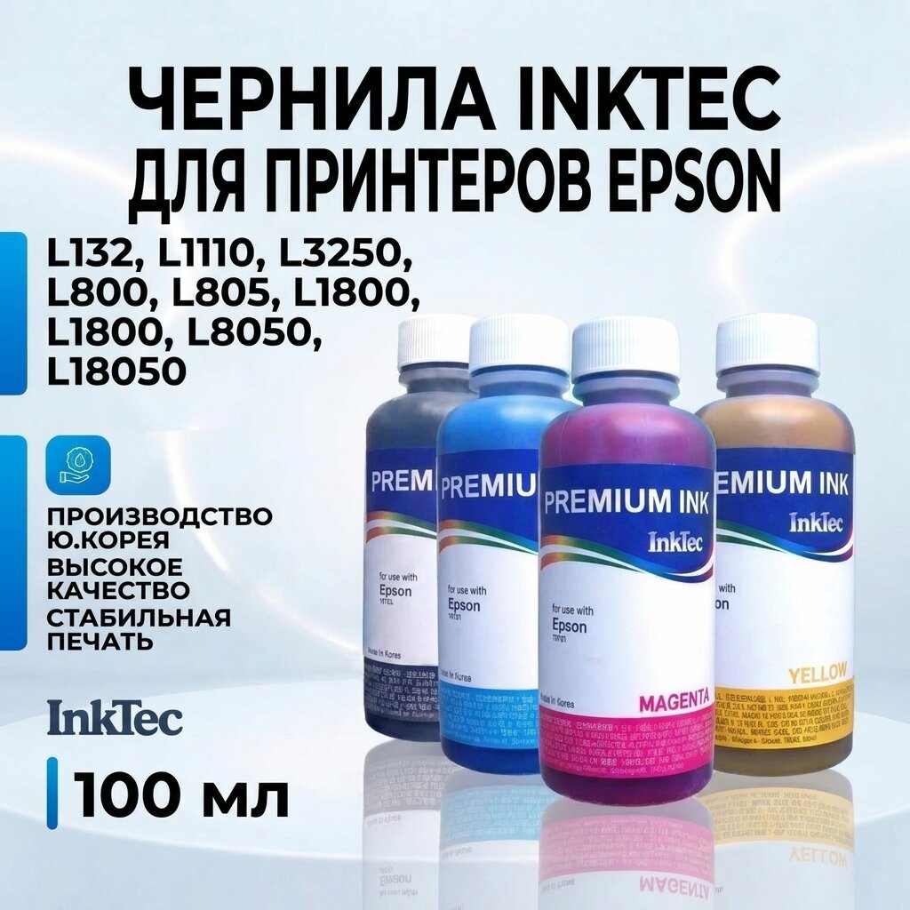 Чернила InkTec - Набор из 4 цветов E0017 по 100мл