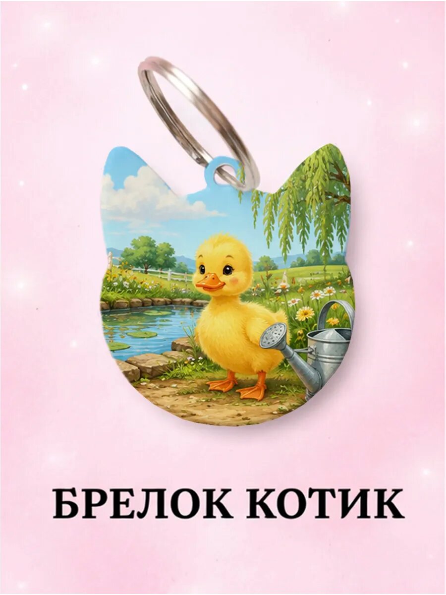 Брелок