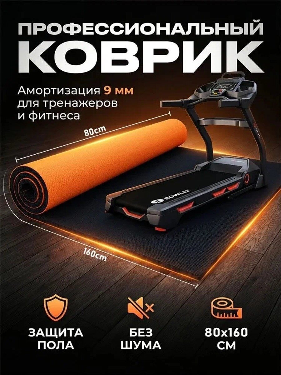 Коврик под тренажер-Коврик амортизирующий для беговой дорожки и велотренажера Противоскользящий, шумоподавляющий, из TPE