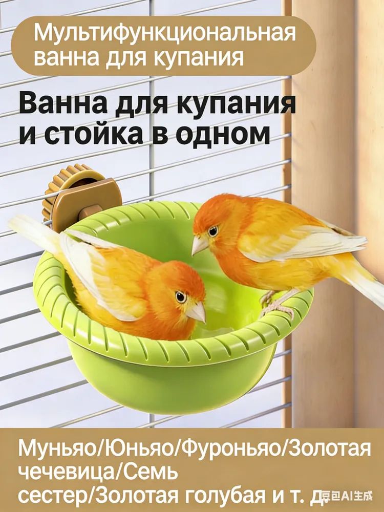 Купалка для птиц 2 в 1 с жердочкой, подвесная ванночка для клетки, пластиковая купальня для канареек, амадин и мелких попугаев