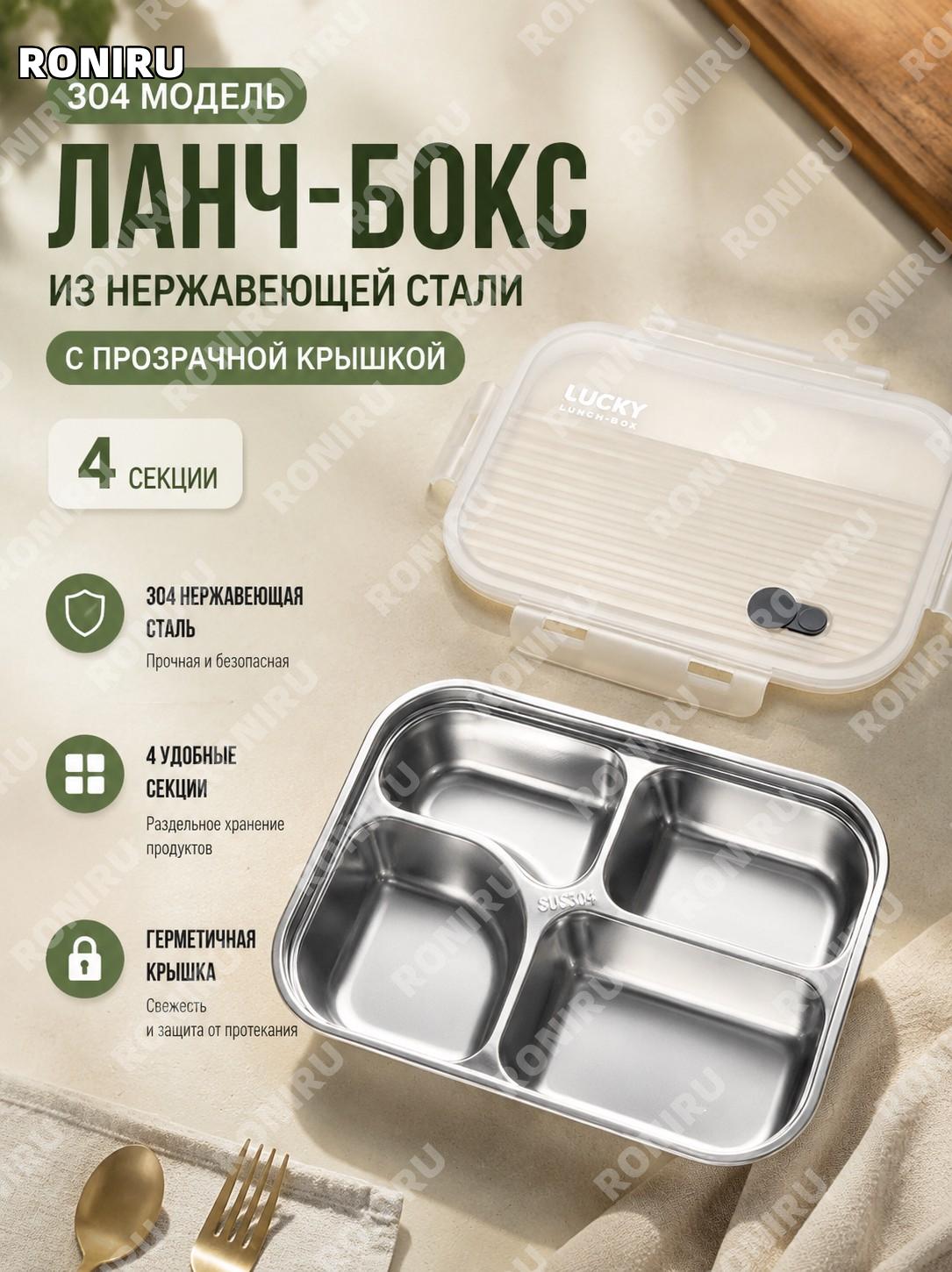 Ланч-бокс из нержавеющей стали 304 с прозрачной крышкой, 4 секции, школьный контейнер для еды, квадратный контейнер