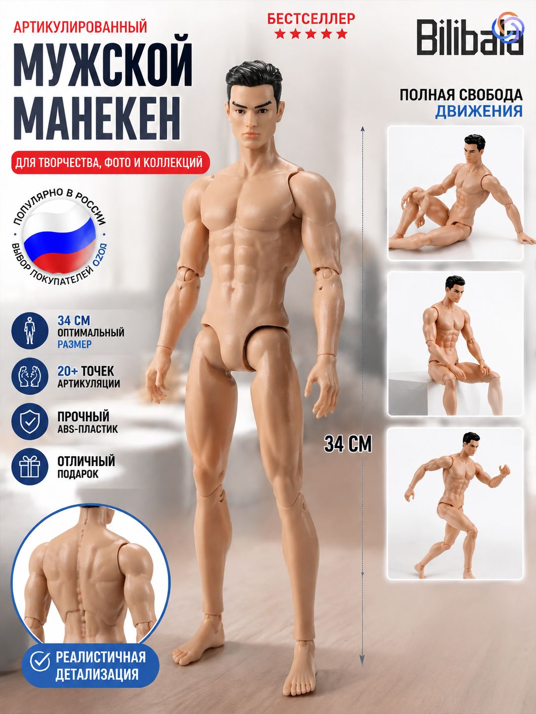 Мускулистая кукла мальчика 34 см с обнаженным телом, 12 дюймов, в бестселлере нормального телесного оттенка