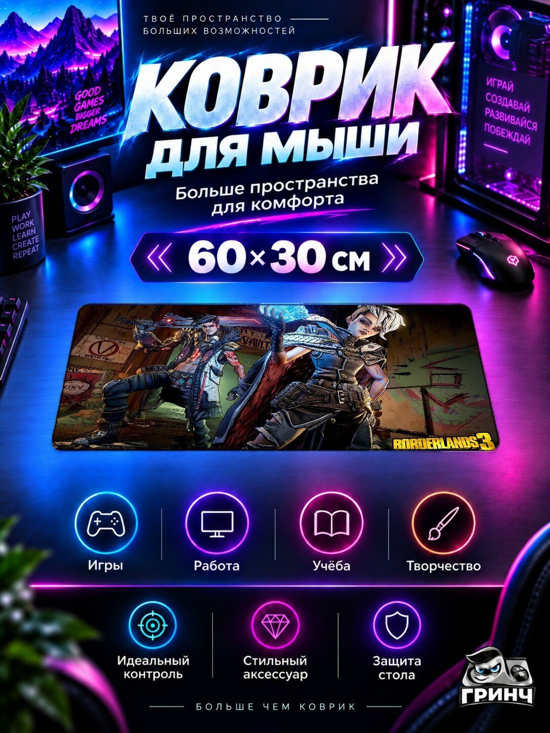 Игровой коврик для мыши 60×30 см — Borderlands / Бордерлендс — Borderlands 3