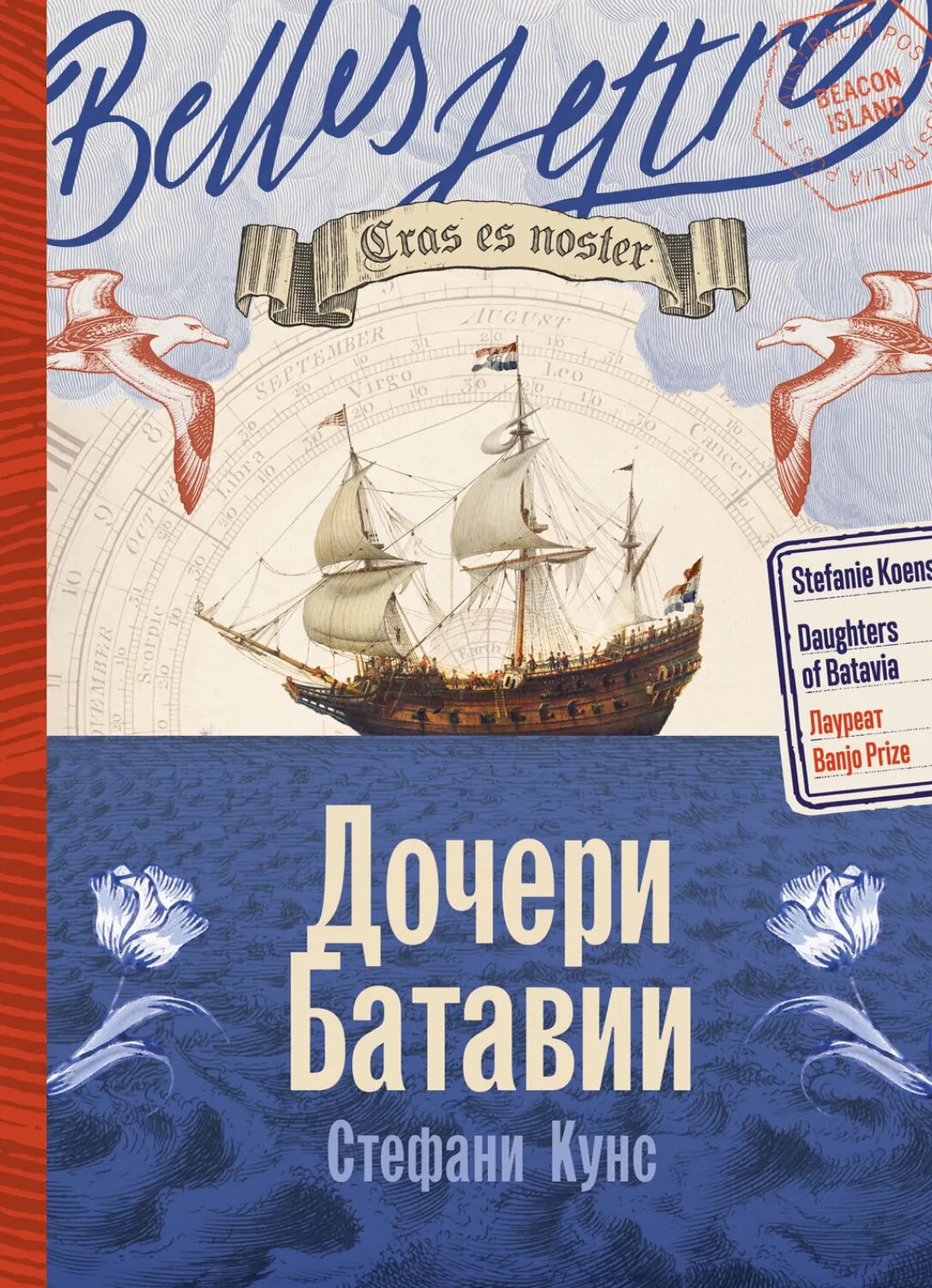 Дочери Батавии [Цифровая книга]