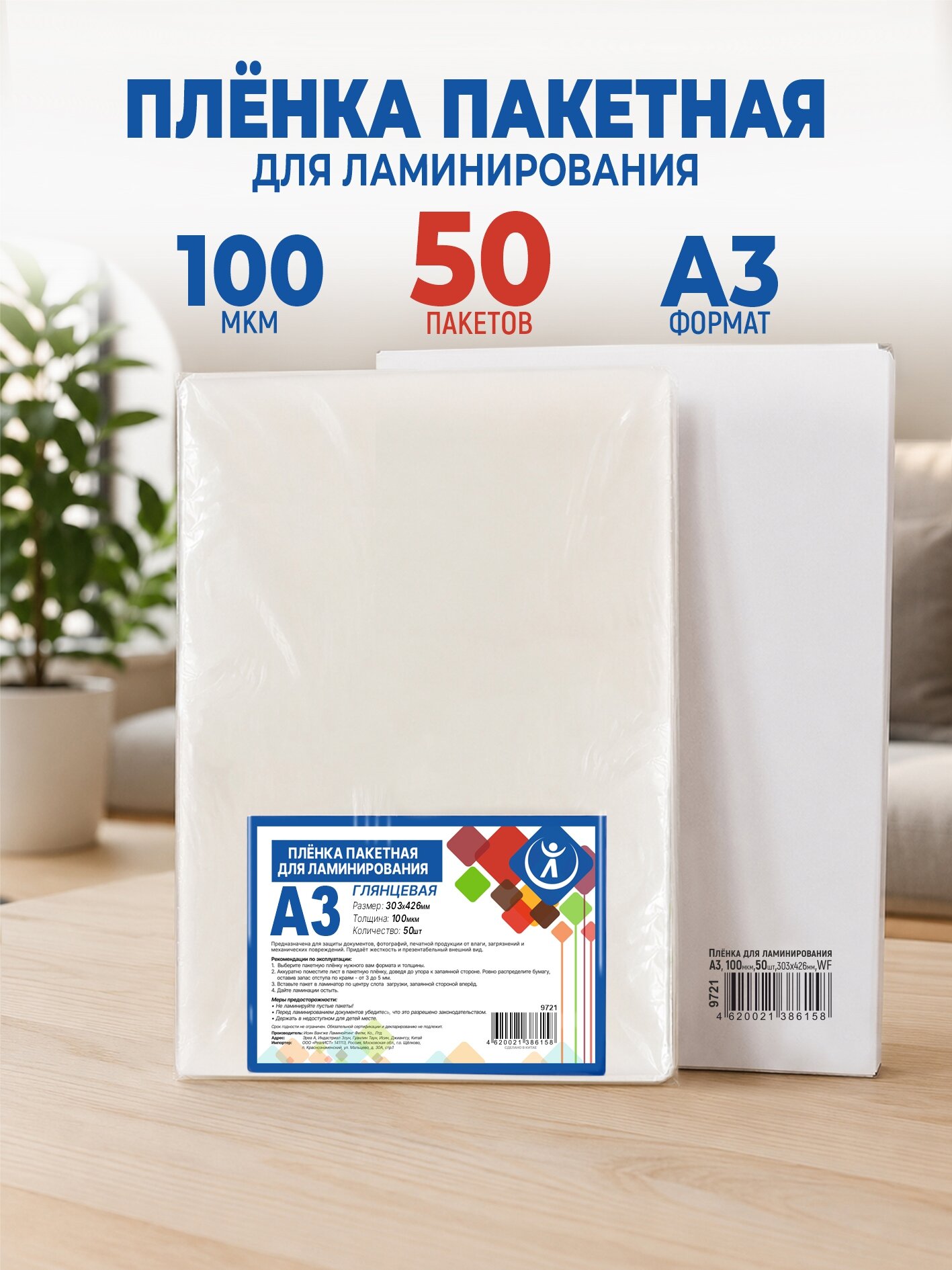 Пленка для ламинирования пакетная, А3, 100 мкм (303х426 мм), глянцевая, 50 шт в упаковке