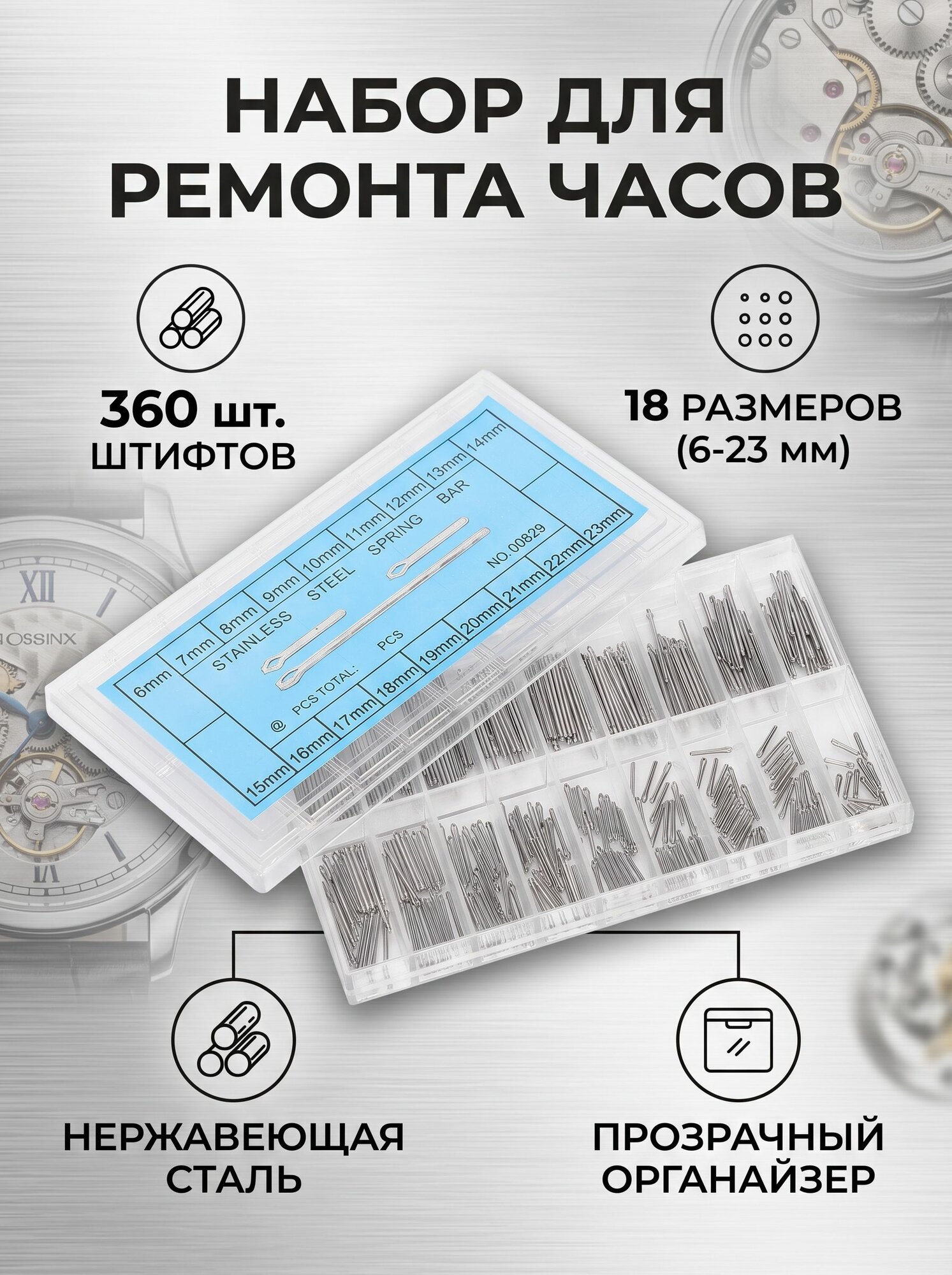 Штифт для часов — фото 1