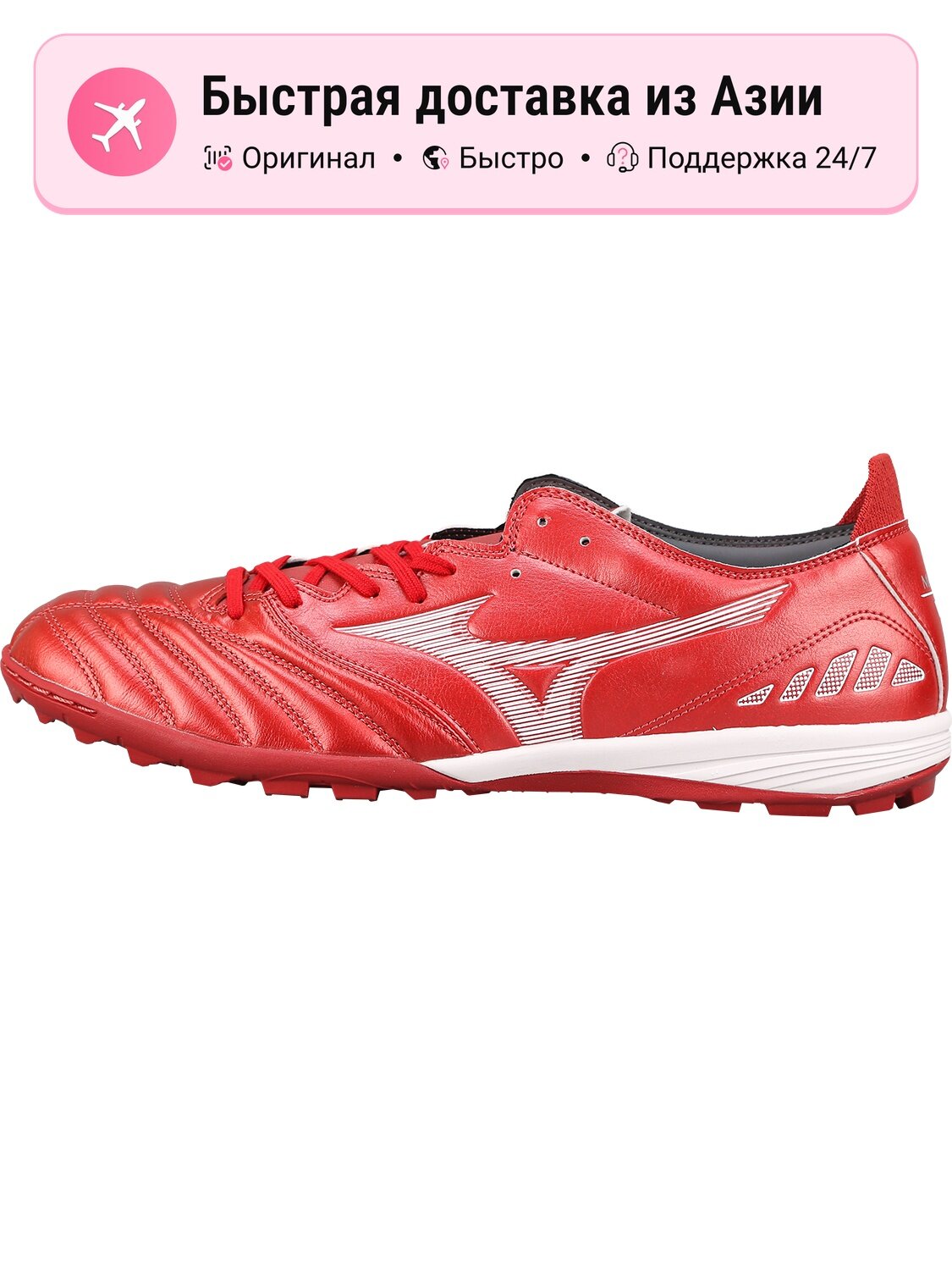 Бутсы Mizuno