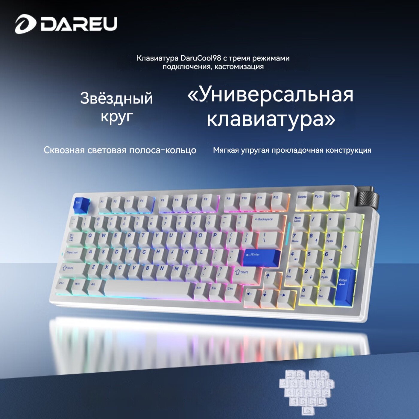 DAREU COOL98, игровая клавиатура, трехрежимное подключение, 8000 мАч, RGB-подсветка, кнопка прокрутки, фантомная ось