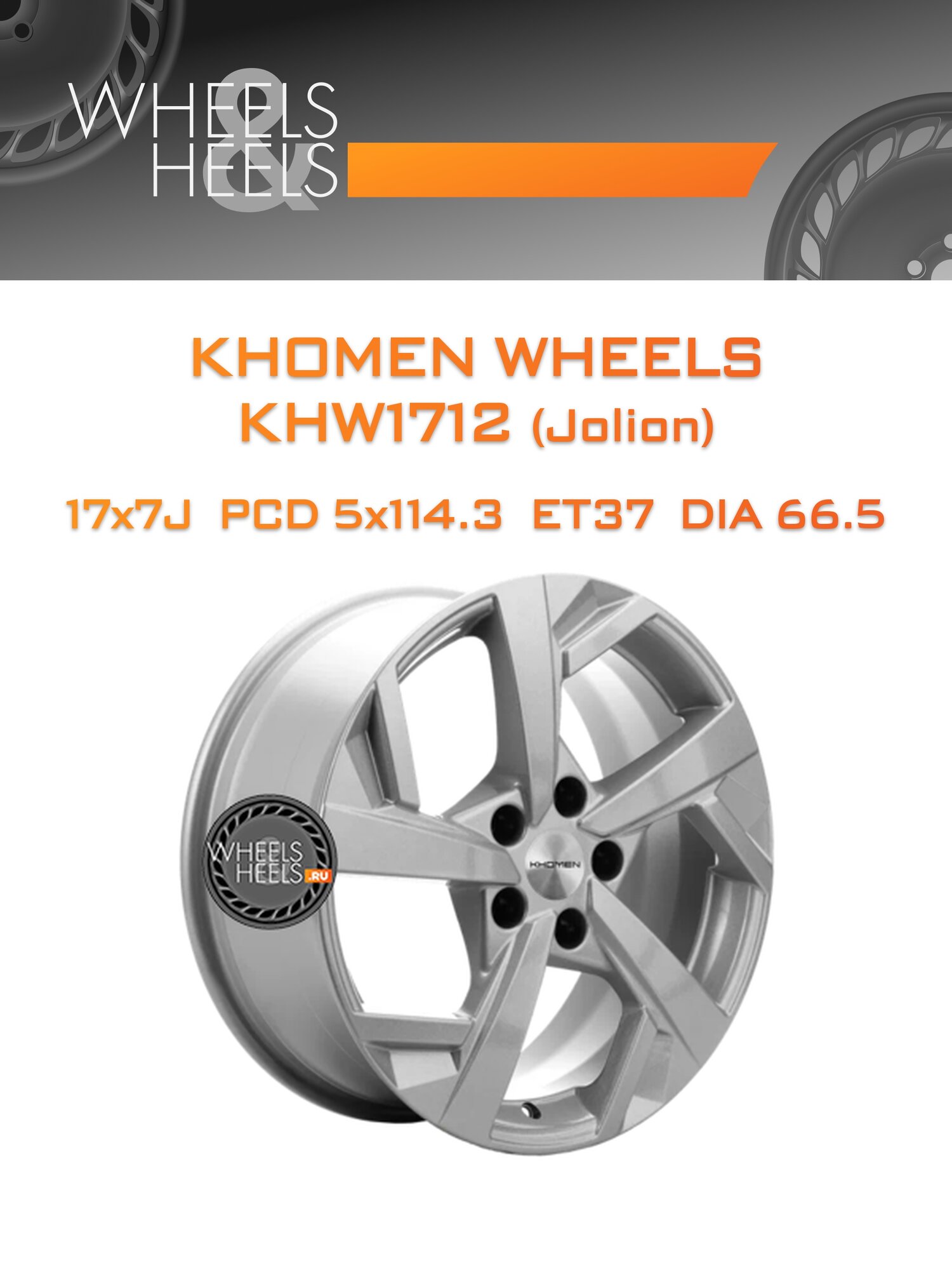 Диск автомобильный литой Khomen Wheels KHW1712 (Jolion) 17x7 5x114.3 et37 dia66.5 F-Silver