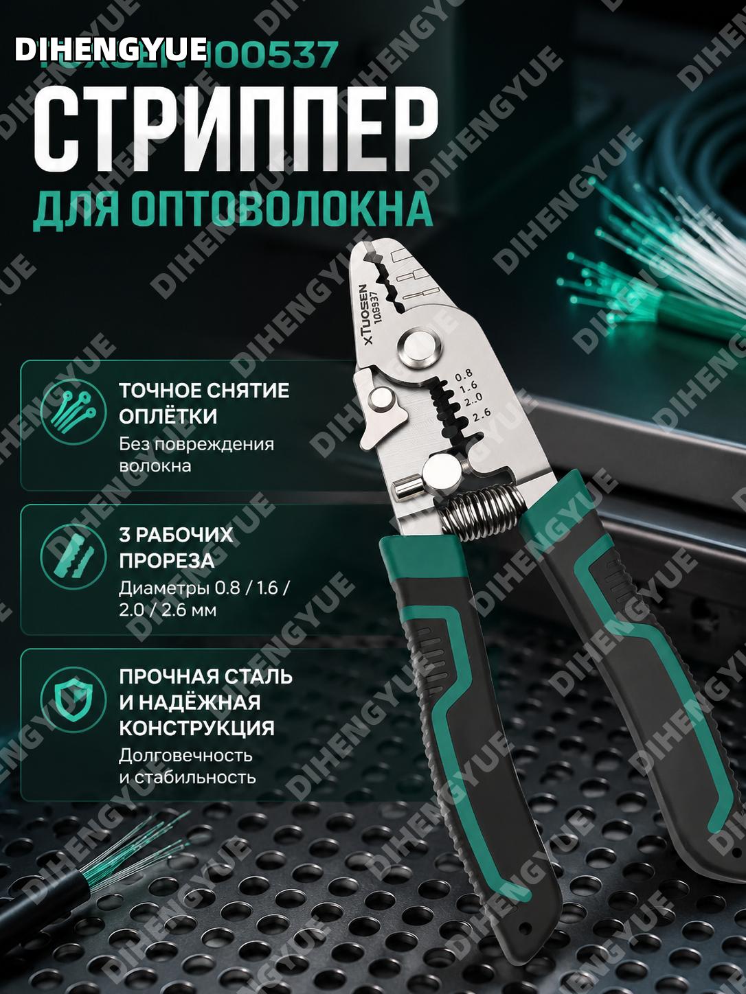 Тосон оптоволоконные клещи для зачистки 100537, Miller 3 отверстия, россыпь, инструмент для снятия изоляции волокна