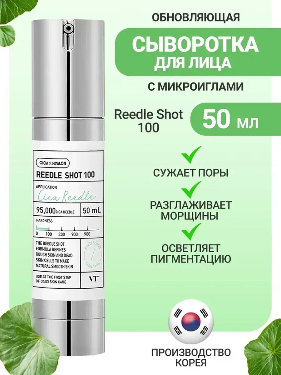 Бустер-сыворотка с микроиглами Shot 100, 50мл