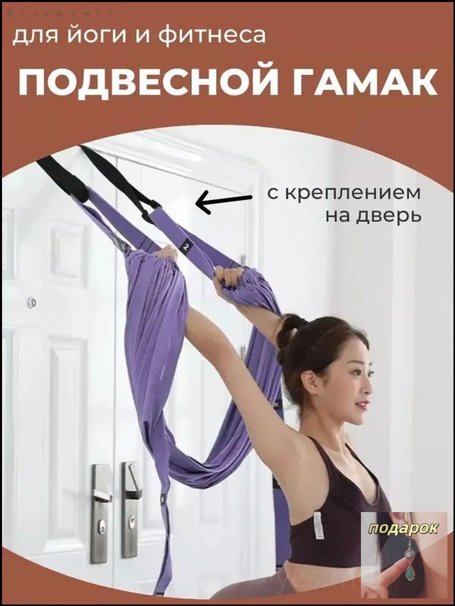 Гамак для йоги с креплением в дверной проем