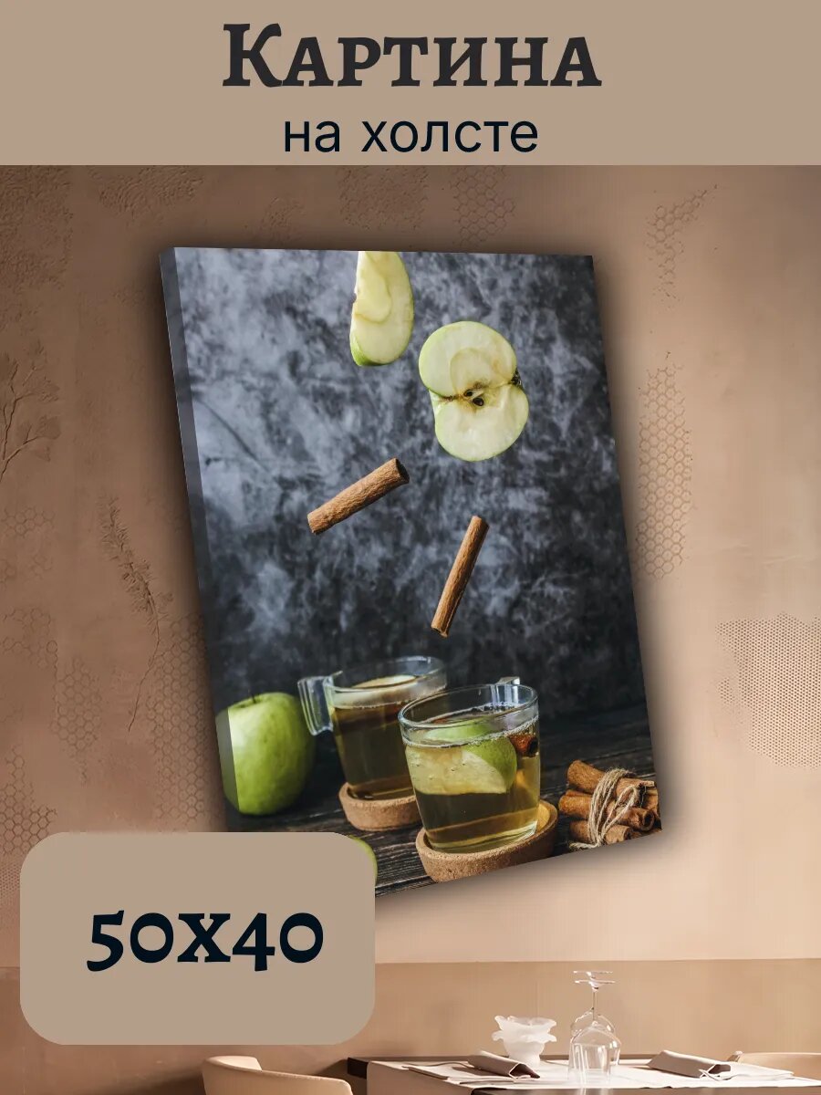 Картина Еда Food Кухня Эстетика 40x50 с яблоками и корицей