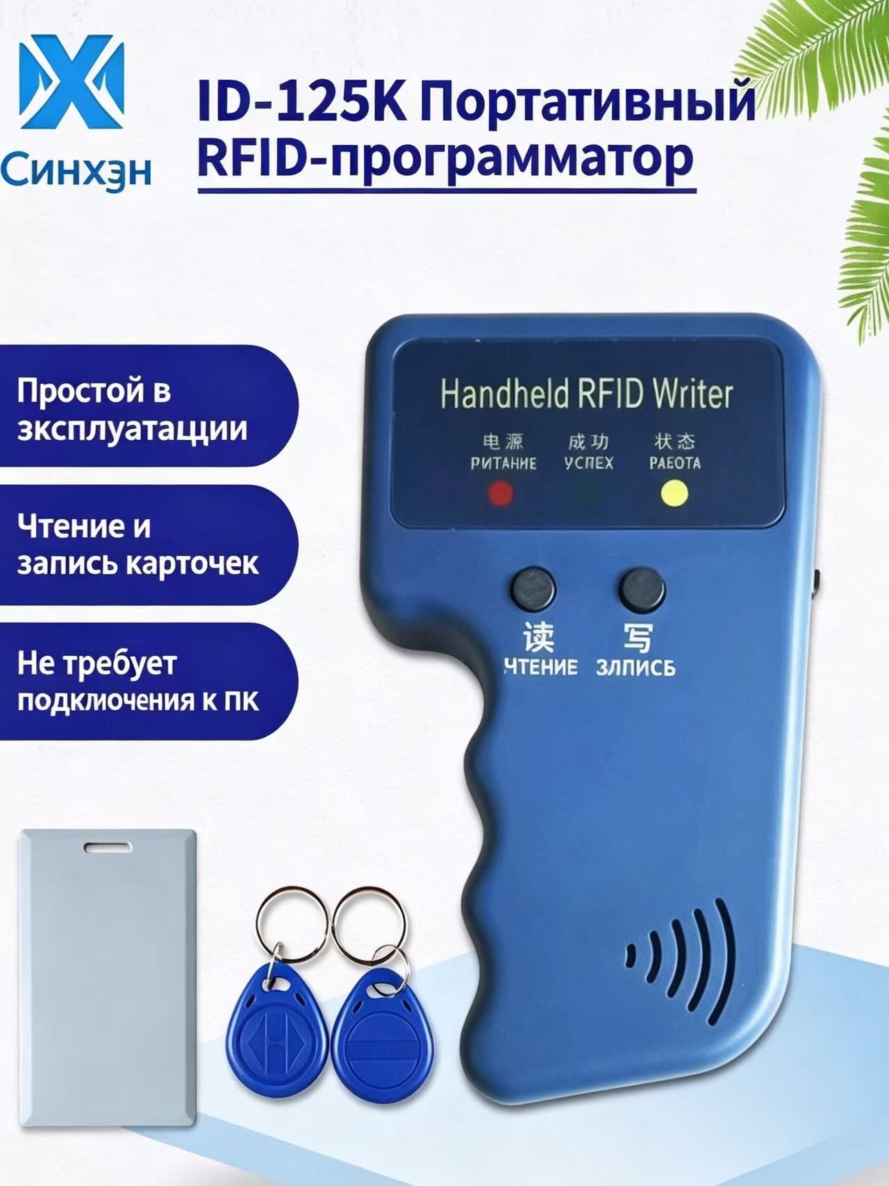 Портативный программатор RFID-электронных бейджей 125 кГц, профессиональная технология перезаписи