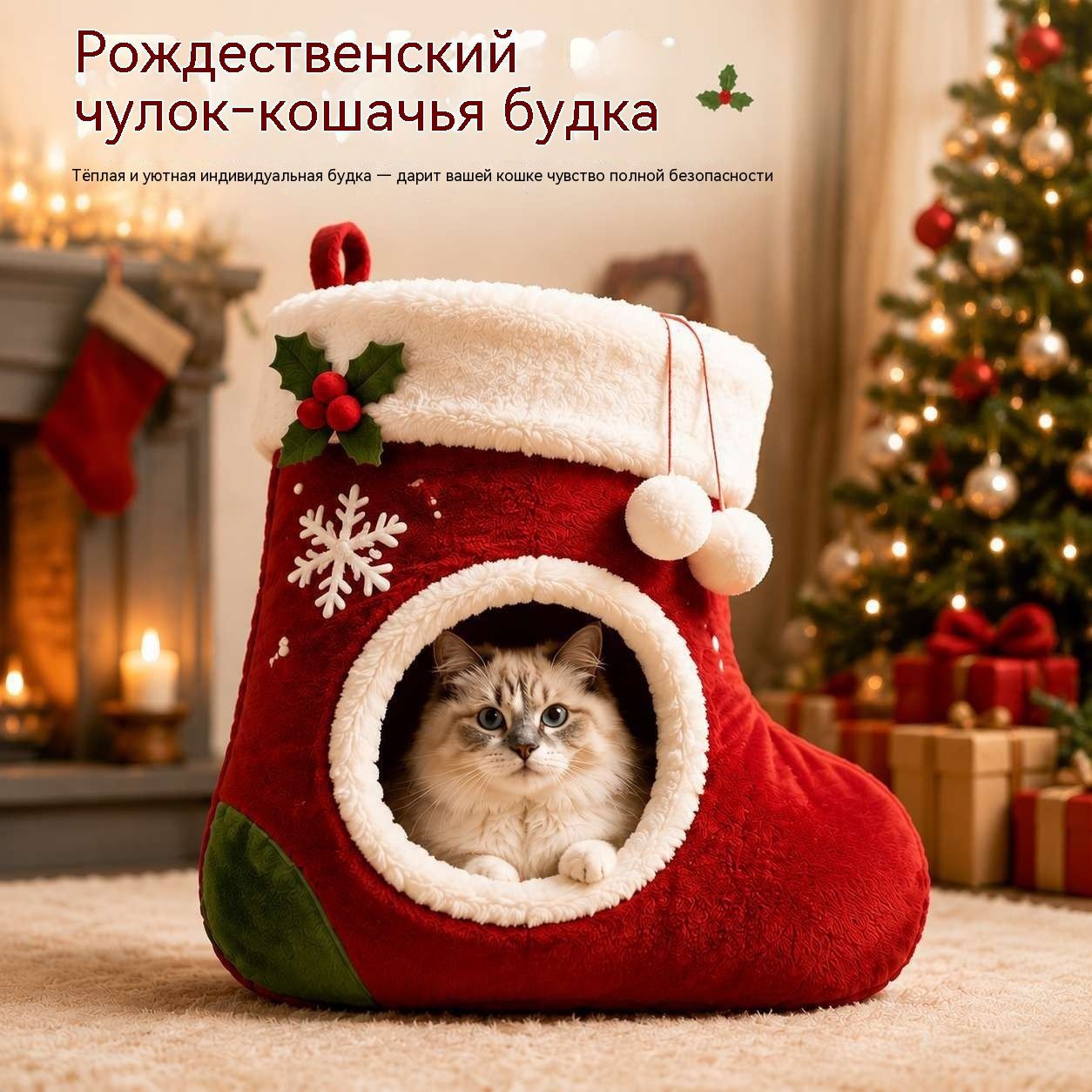 Домик-лежанка для кошки в виде рождественского носка, красный, 50x35x25 см, Полузакрытая конструкция с петлей для подвеса