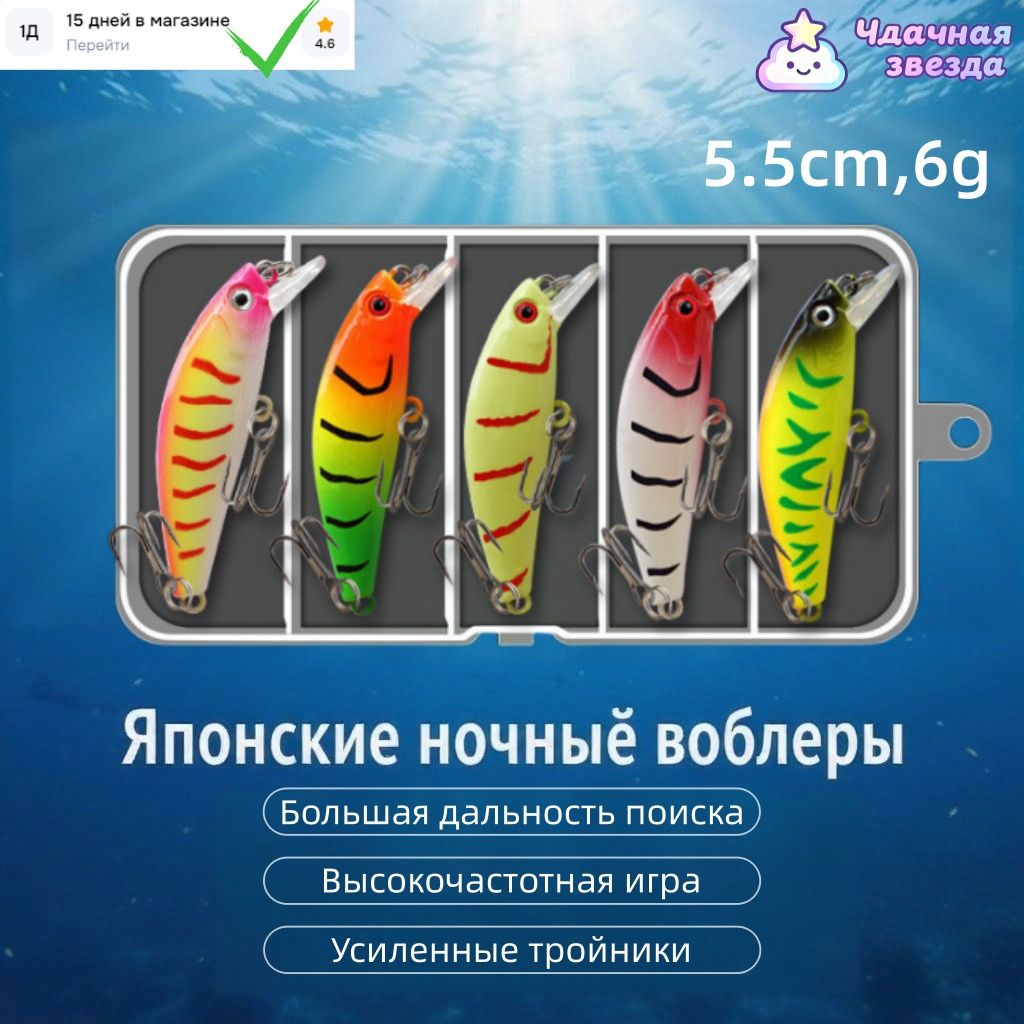 Набор японских воблеров Миноу 5 шт, ночные светящиеся, 6.5 г, на щуку и окуня