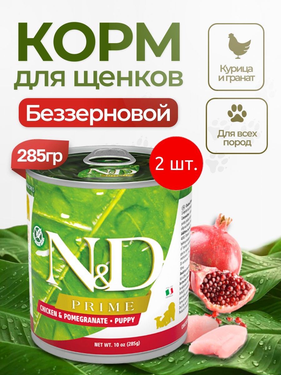 Farmina N&D Prime Puppy для щенков с курицей и гранатом 570 г (2 упаковки по 285 грамм). Влажный корм Фармина НД Прайм Паппи для беременных и кормящих собак