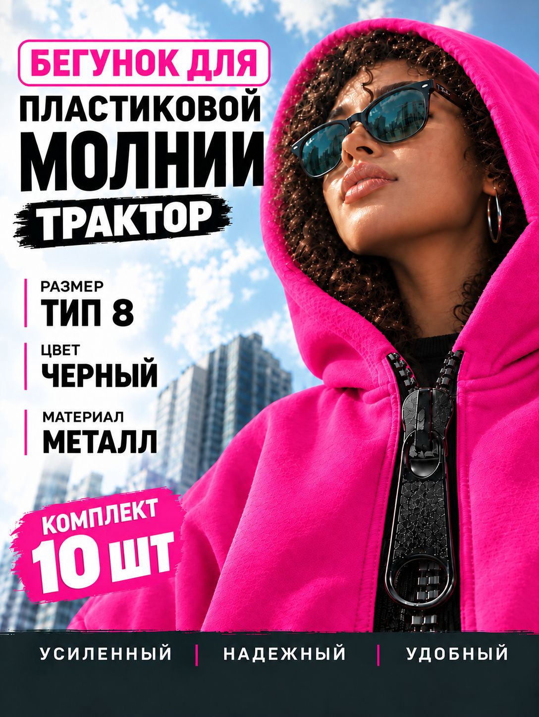 Бегунок трактор ТИП 8 замок застежка для пластиковой тракторной молнии, собачка металлическая черная, 10 штук