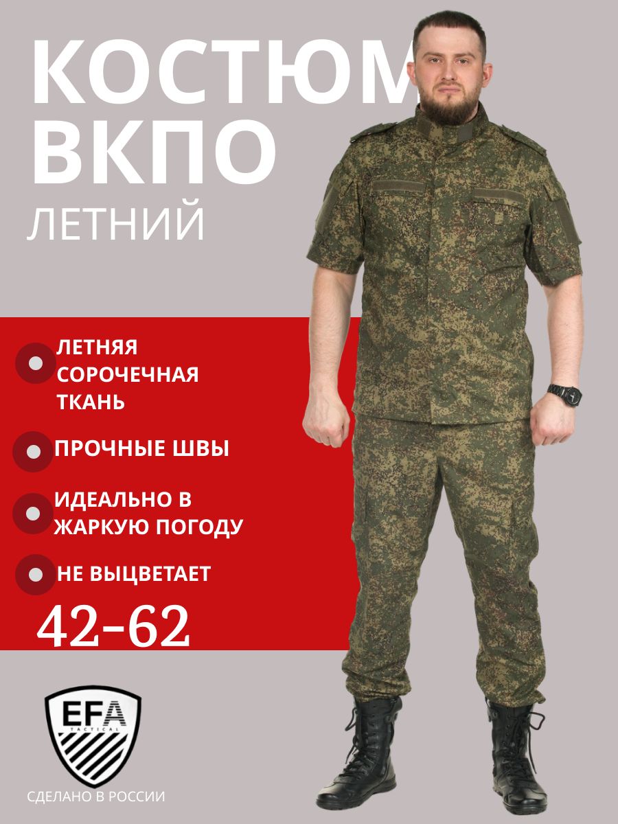 Костюм вкпо летний облегченный с коротким рукавом