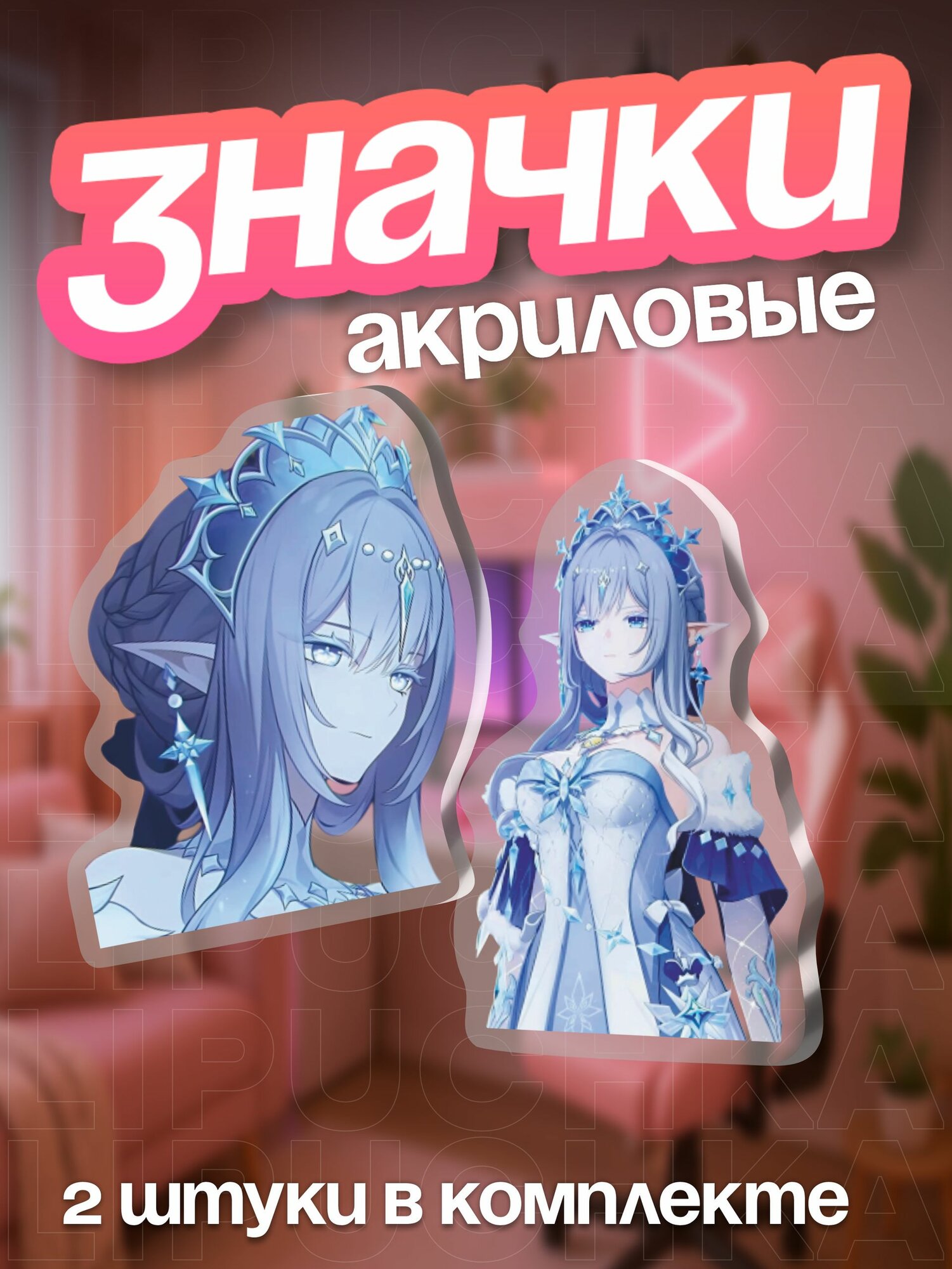 Набор значков Липучка