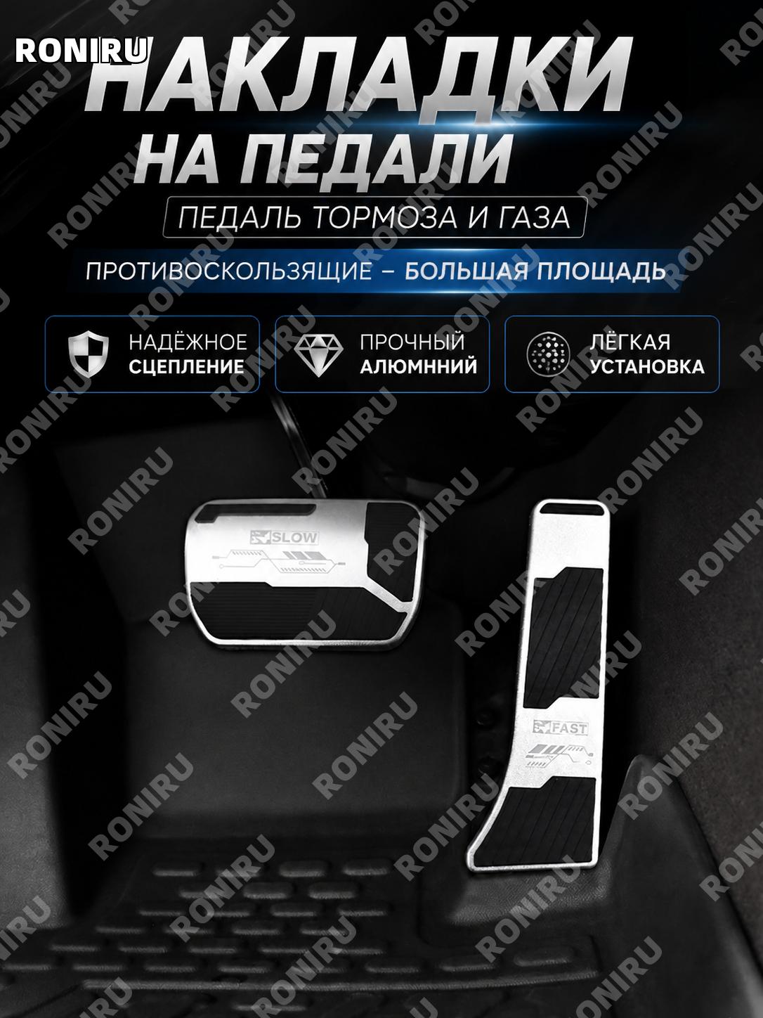 Накладка педали газа и тормоза HS5油刹脚踏板 серебро алюминиевый сплав для салона авто тюнинг педалей внутренняя деталь