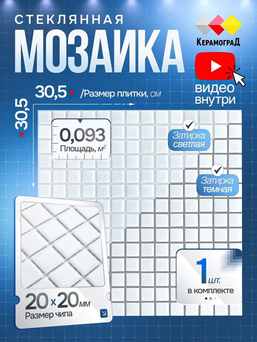 Плитка мозаика стеклянная MC001 30.5х30,5см 1 сетка