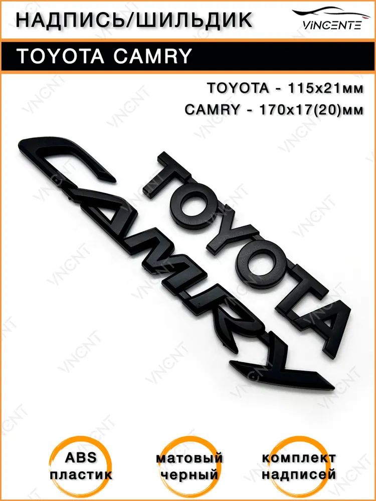 Комплект надписей (шильдик, эмблема) Toyota Camry на крышку багажника / Тойота Камри