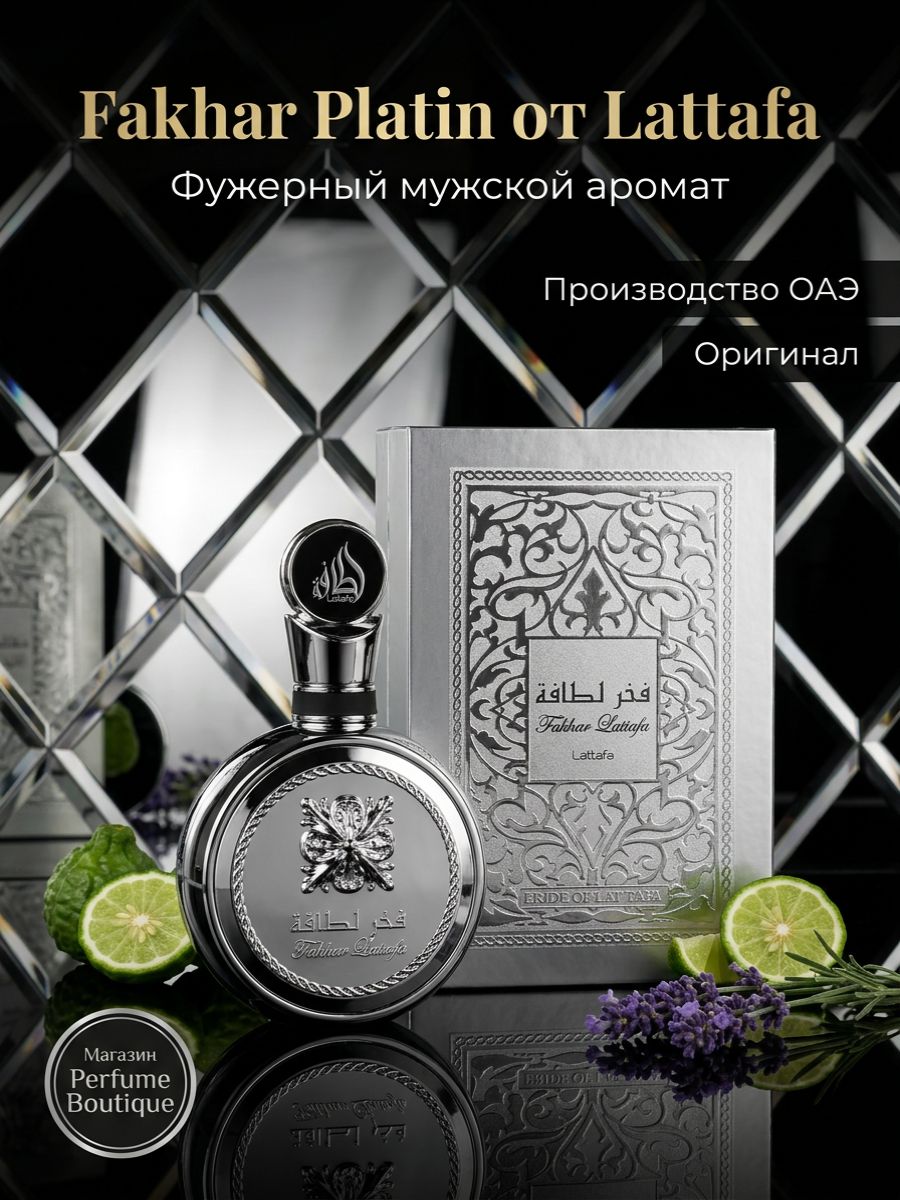 Lattafa Perfumes Духи Арабские мужские стойкие Латтафа 100.1 мл