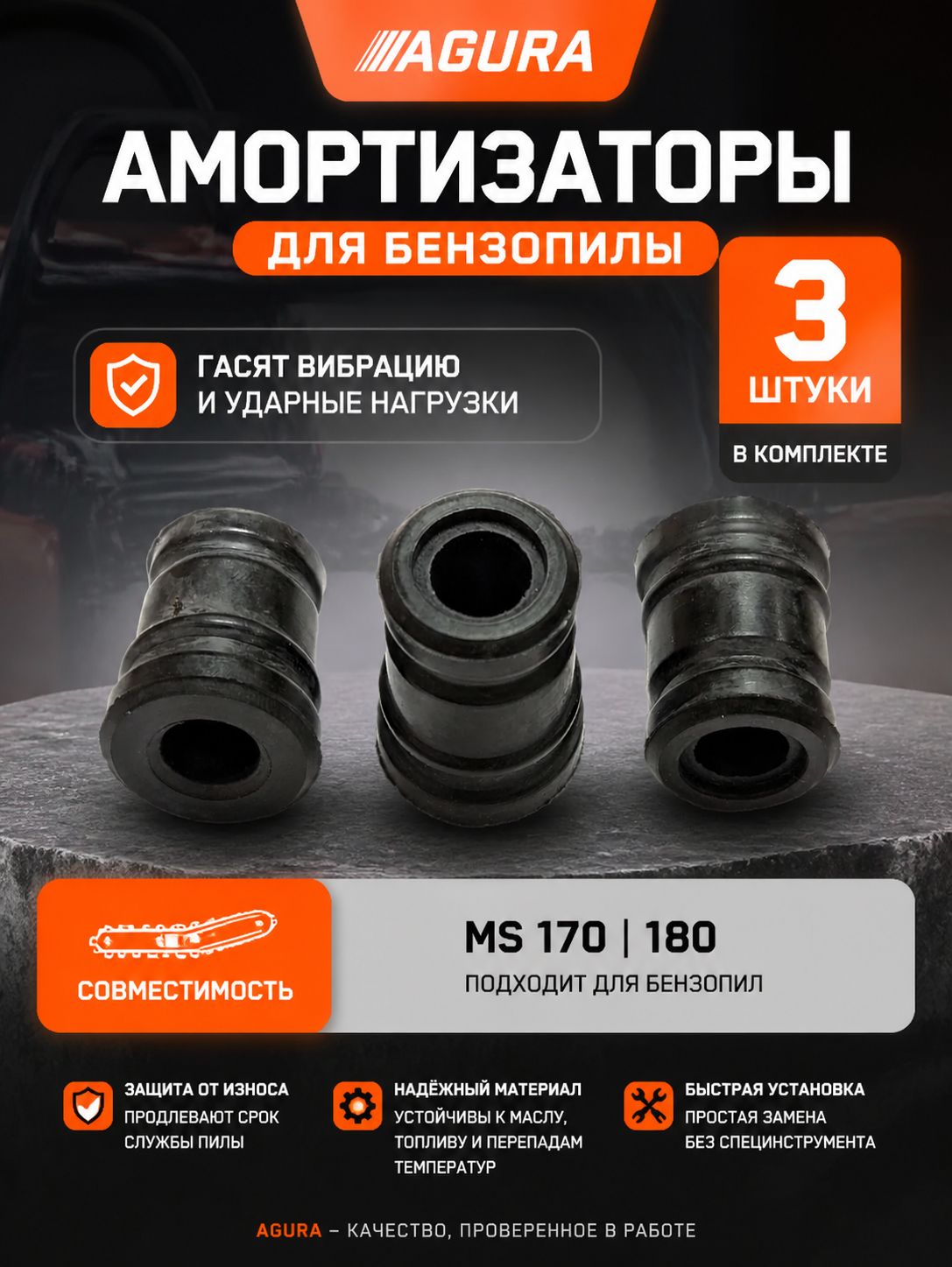 Амортизаторы для бензопилы STIHL MS 170 180 комплект 3 шт