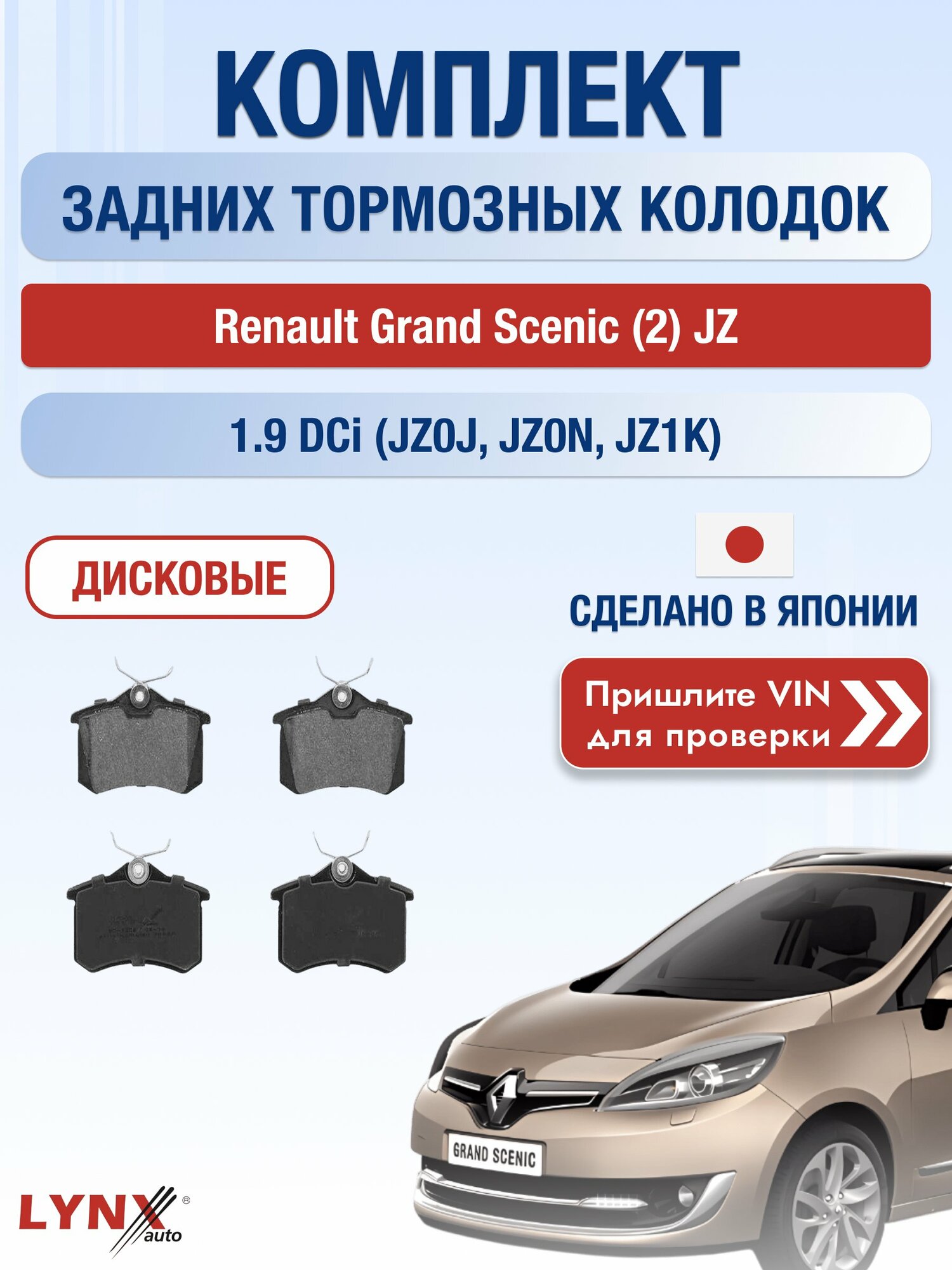 Комплект задних колодок на Renault Grand Scenic (2) JZ 1.9 dCi (JZ0J) (F9Q 870) / 2009-2016 / Рено Гранд Сценик ВD-1206