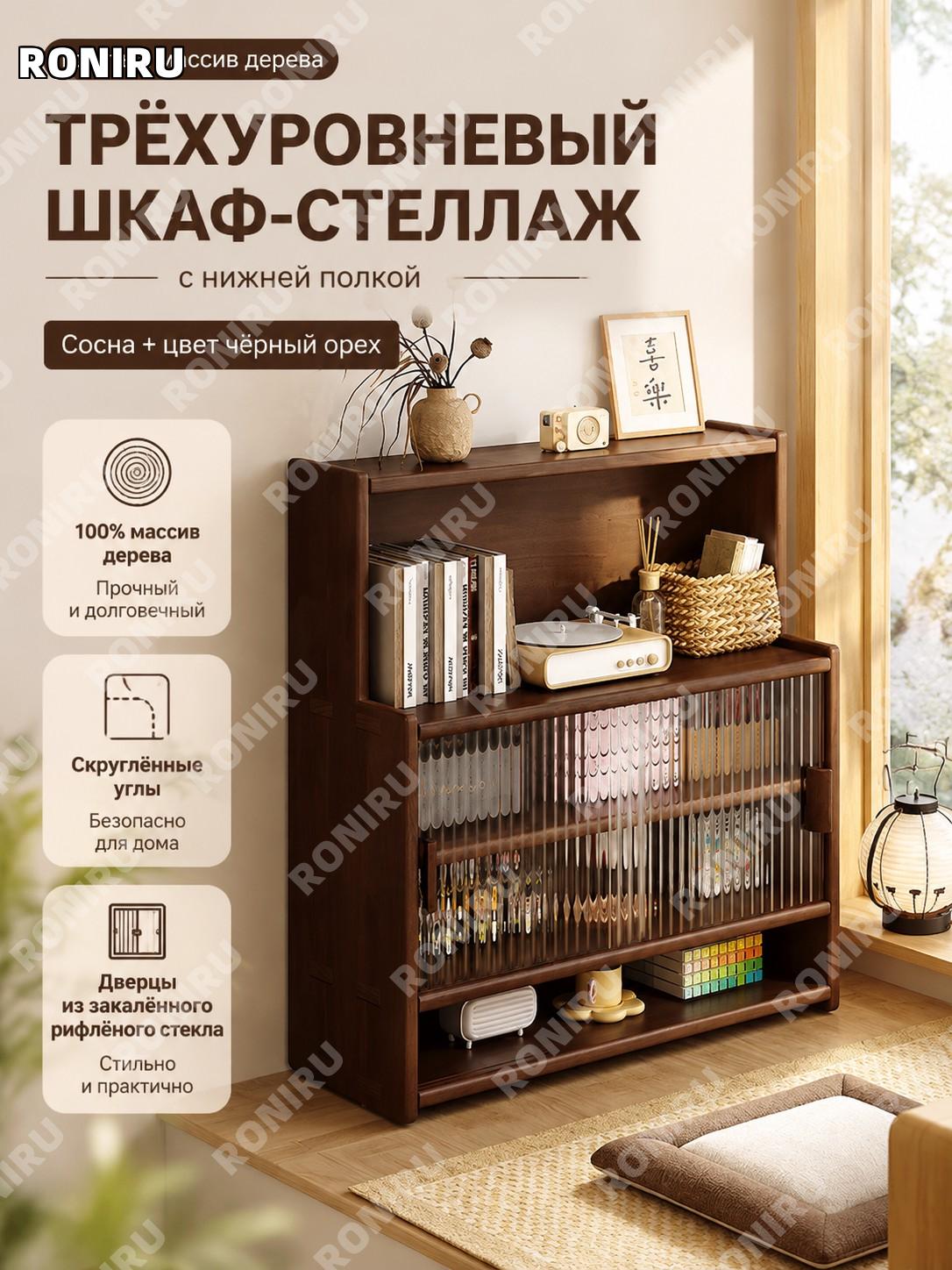 Стеллаж для подоконника из массива дерева 3 уровня с нижним отсеком, сосна и цвет черного ореха, стеклянная дверца