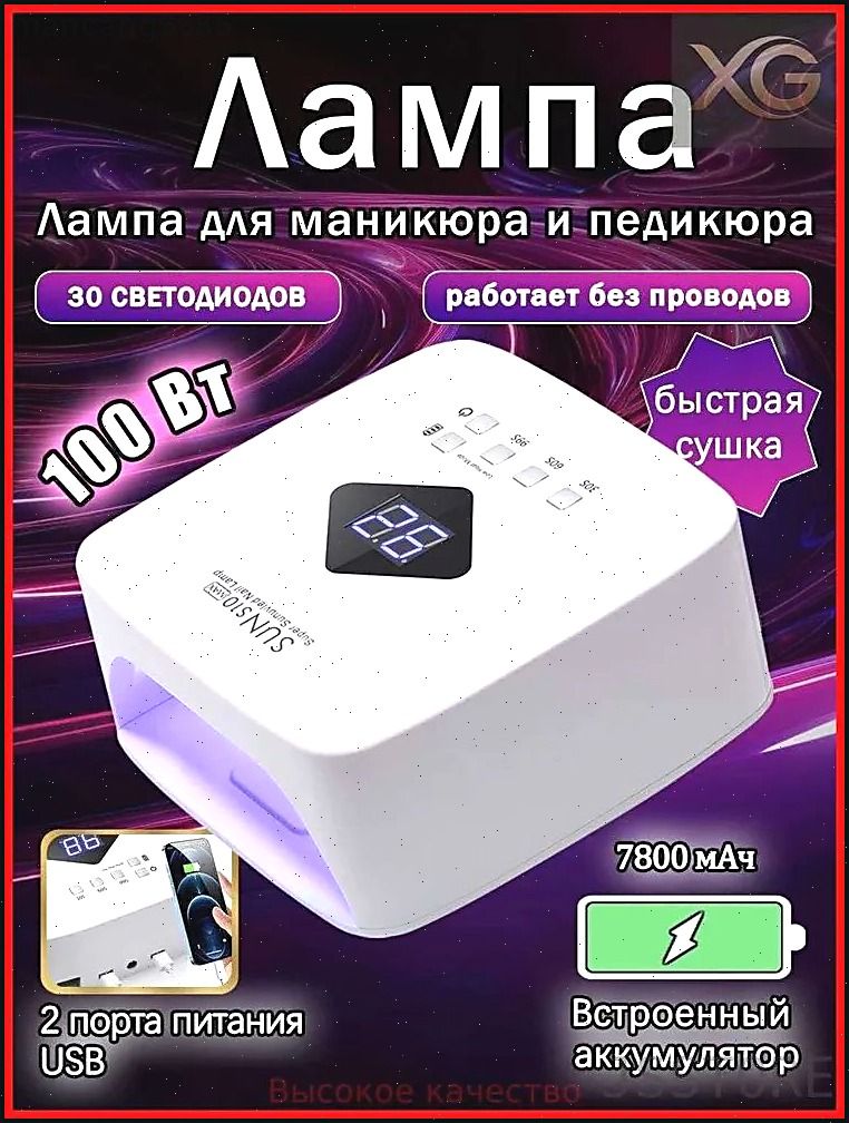 Беспроводная лампа для маникюра аккумуляторная 120W мощная УФ лампа для сушки гель-лака, портативная без проводов