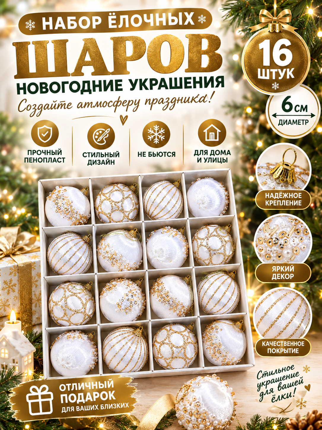 Набор новогодних елочных шаров 16шт 6см. Новогодние елочные игрушки шары на елку .