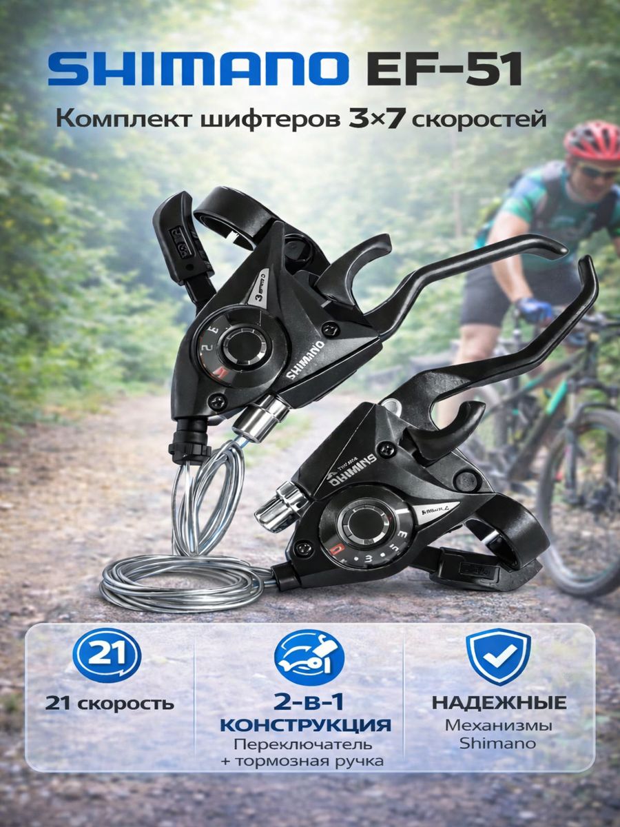 Велосипедные шифтеры 3х7, моноблоки, переключатели