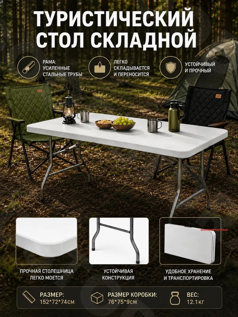 Туристический стол складной