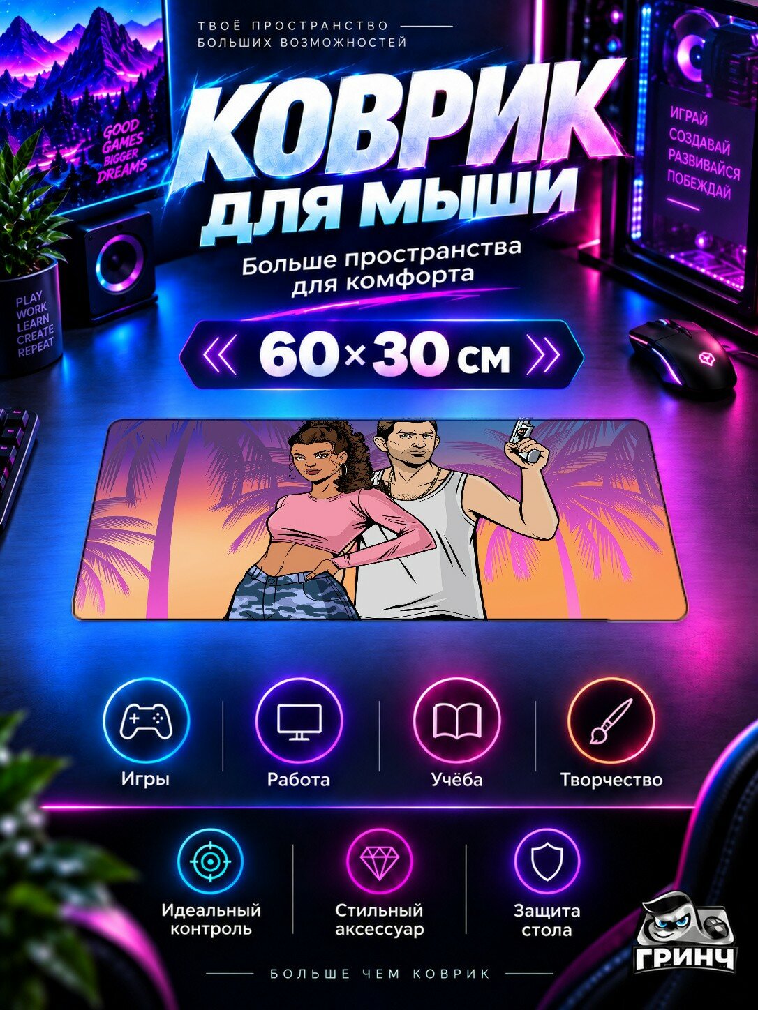 Игровой коврик для мыши 60×30 см — Grand Theft Auto / Гранд Тефт Авто — Jason And Lucia Caminos Gta 6 Game